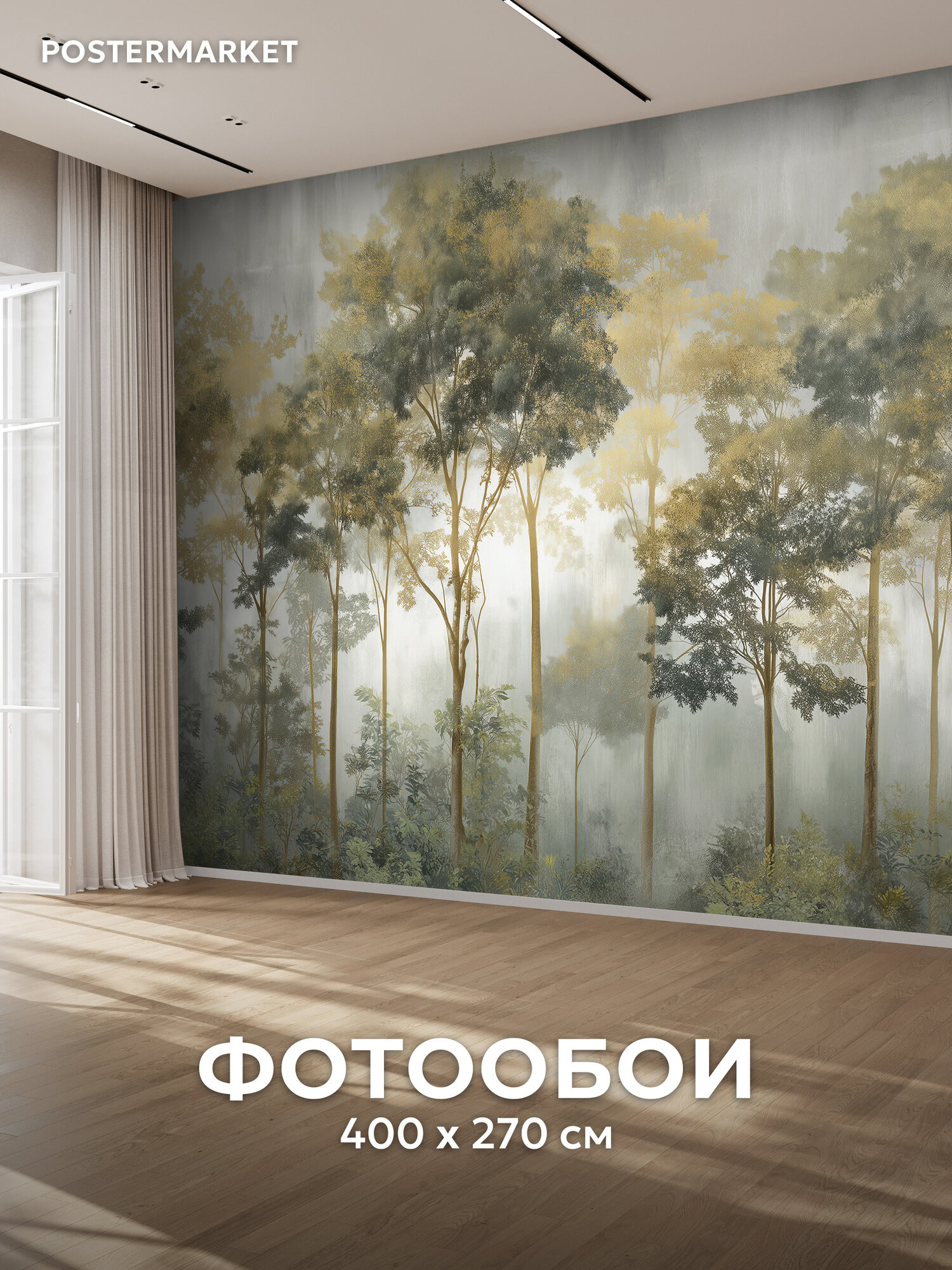 Фотообои Postermarket "Туманный Лес", флизелиновая основа, виниловое покрытие 400х270 см