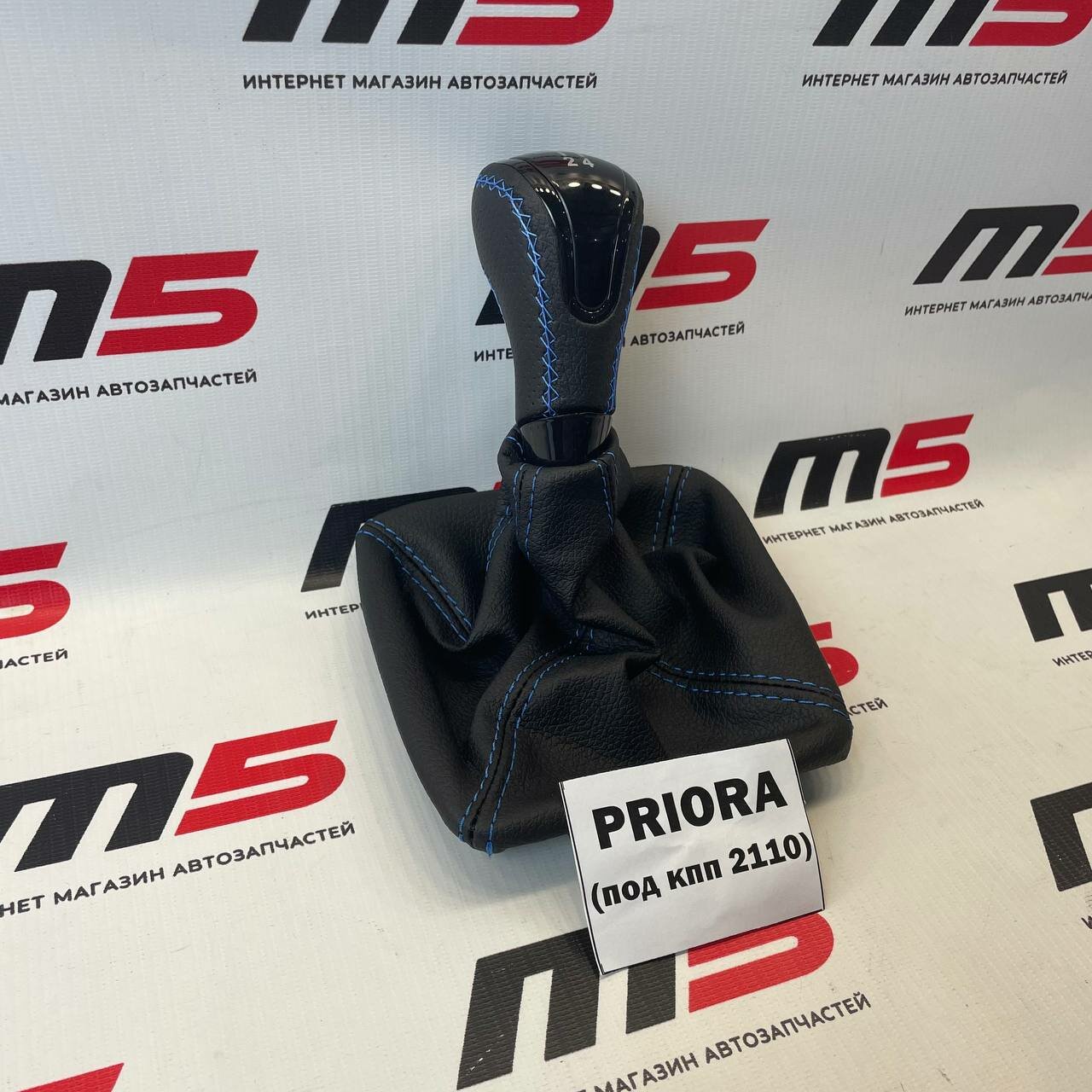 Ручка КПП с чехлами в стиле Веста для Лада Приора / Priora синяя нить антихром под кпп 2110