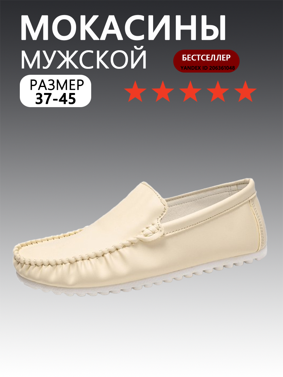 Мокасины