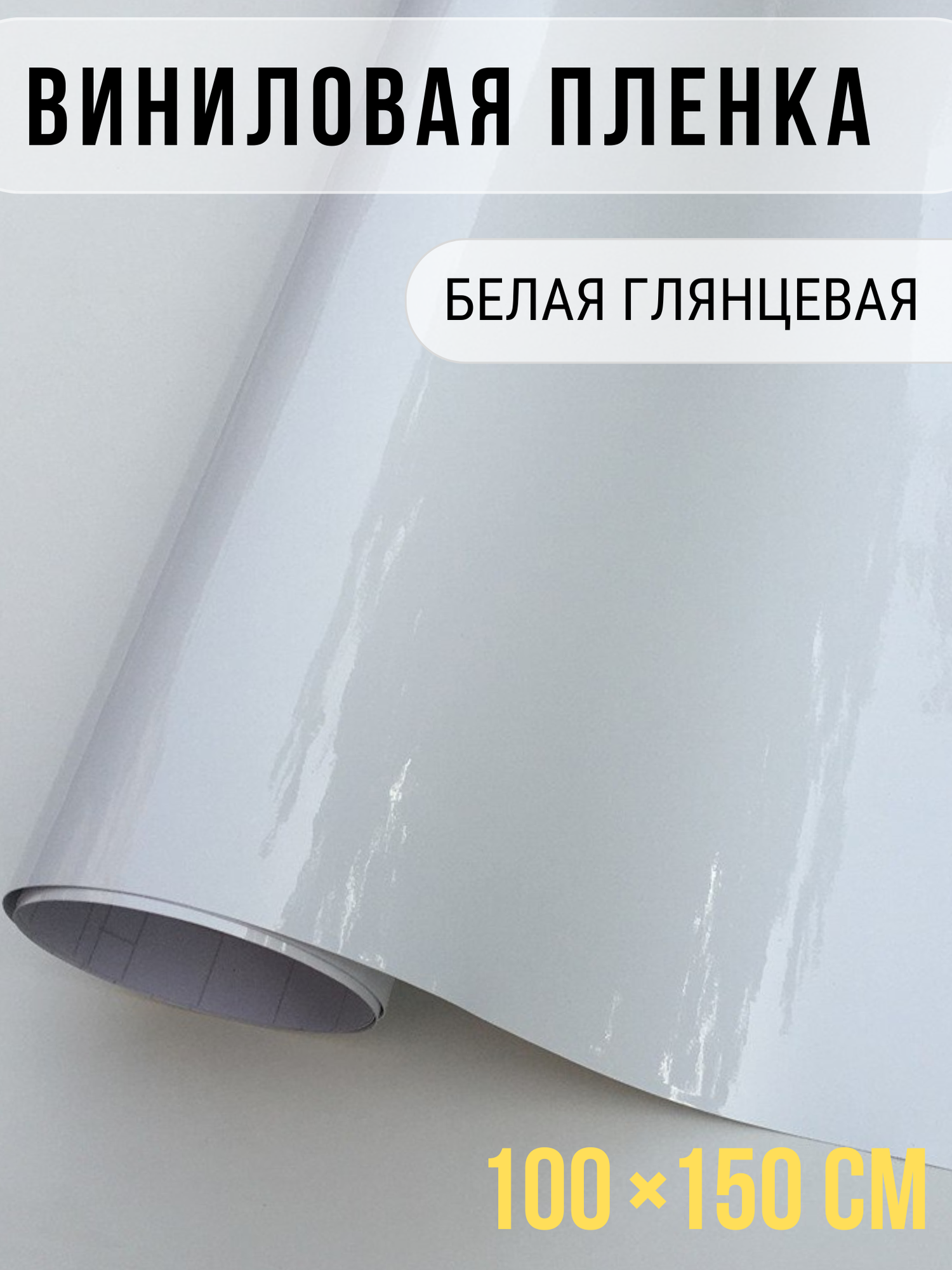 Глянцевая самоклеющаяся виниловая пленка на авто Автовинил