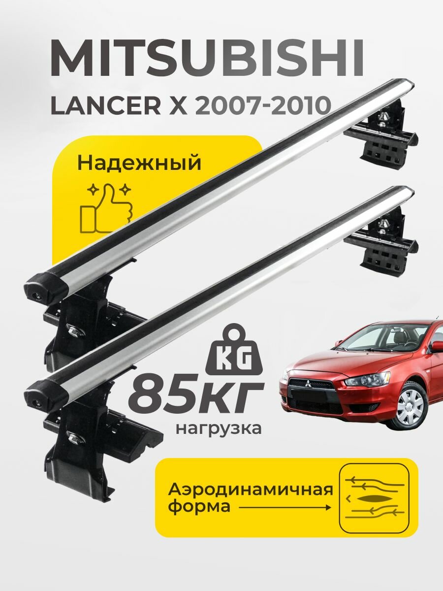 Багажник на крышу Митсубиси Лансер 10 2007-2010 седан / Mitsubishi Lancer X Комплект креплений и аэродинамических дуг