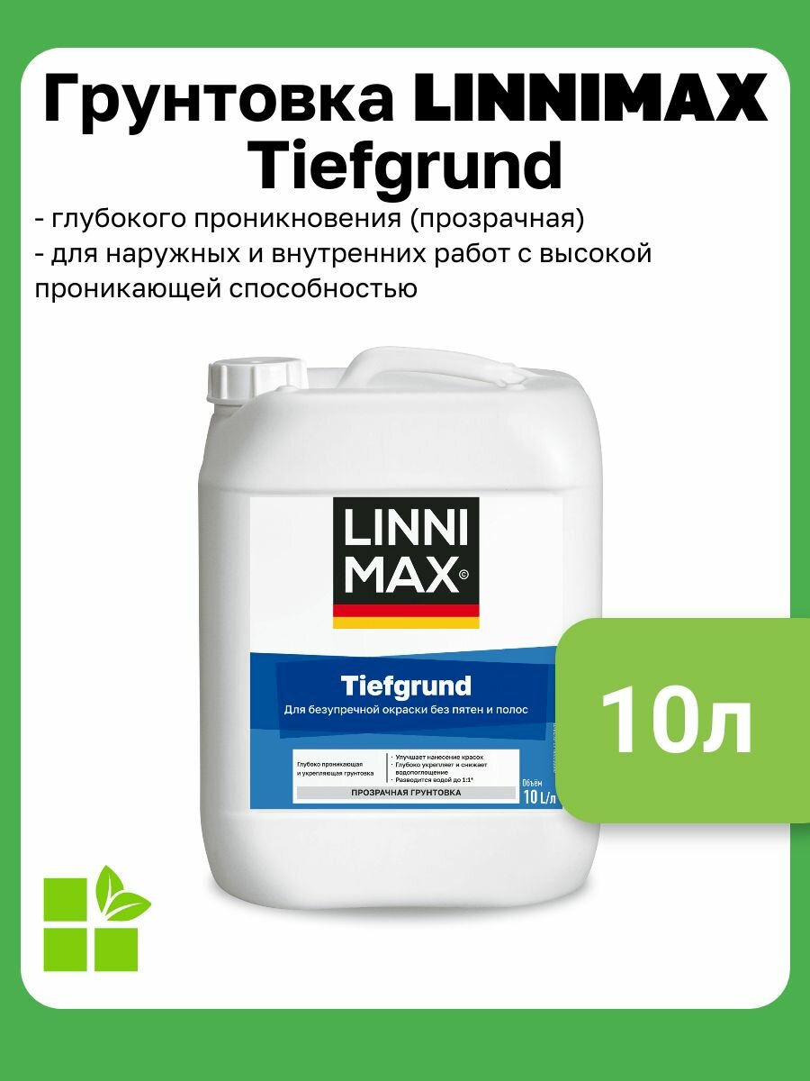 Грунтовка глубокого проникновения LINNIMAX Tiefgrund, фасовка 10 л