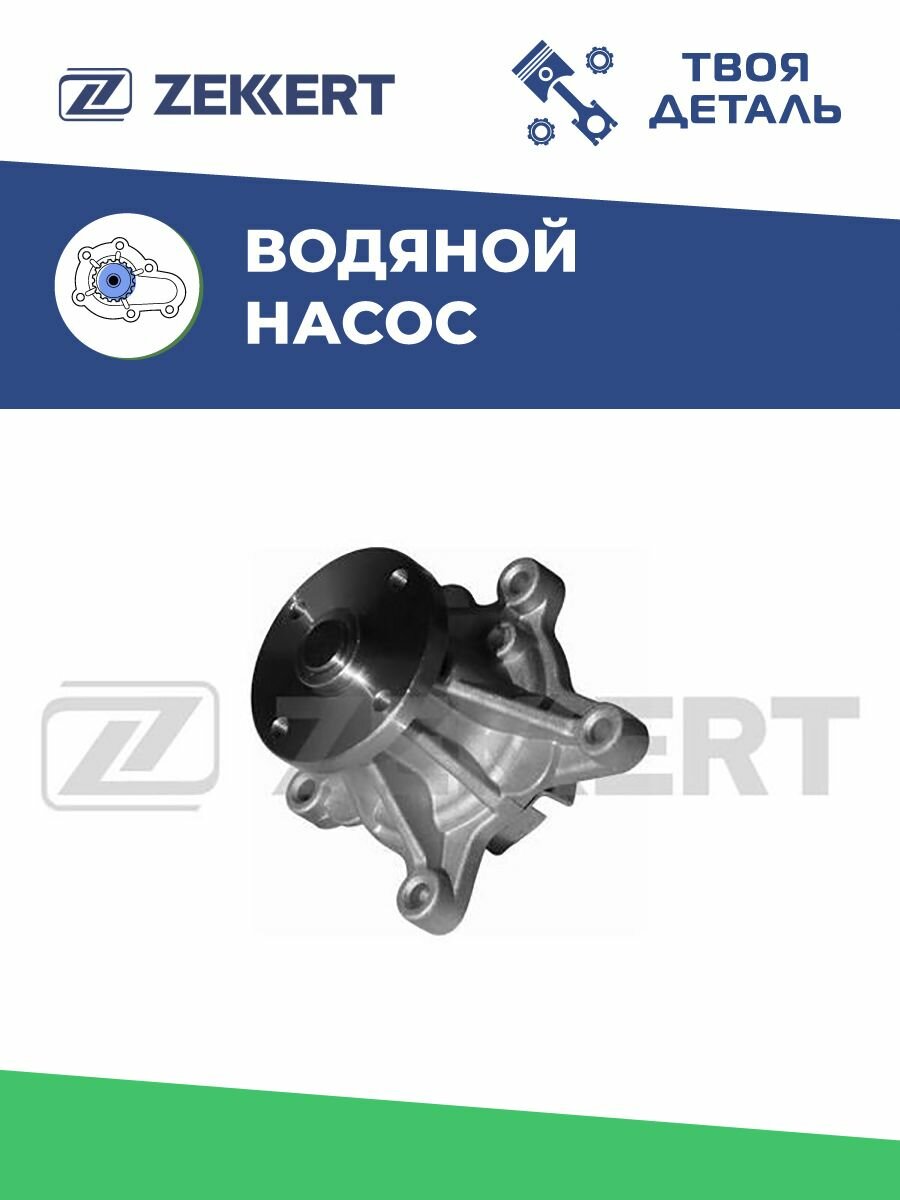 Помпа водяная на Kia Rio III IV / Sportage III-IV 1/ Ceed I-III/ Помпа водяная на Hyundai Solaris 1.4-1.6