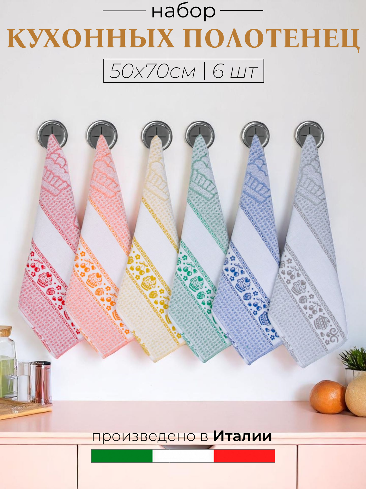 Набор кухонных полотенец 6 шт. - 50х70 см, Almatex