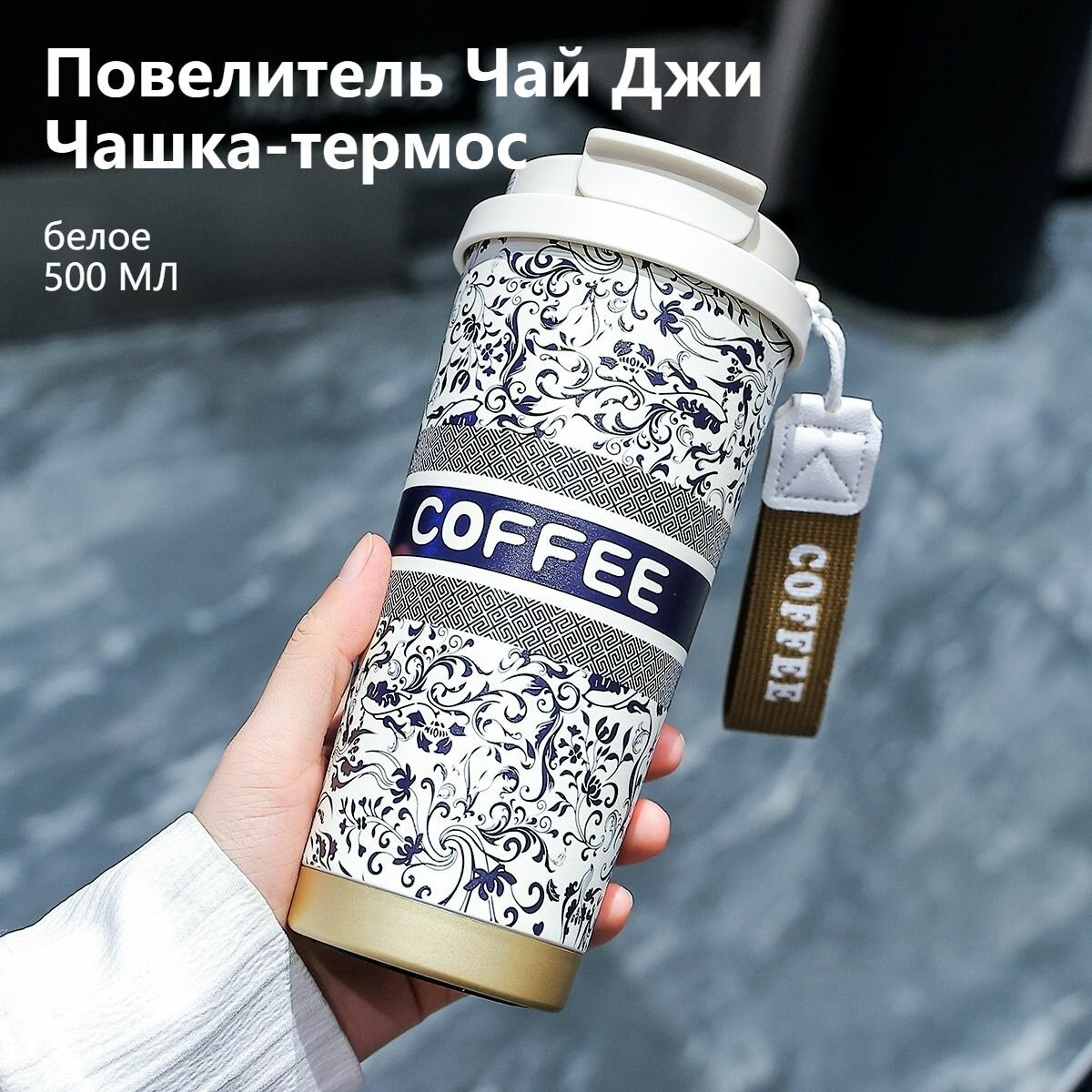 Модная кофейная чашка большой емкости с соломинкой, 500 мл