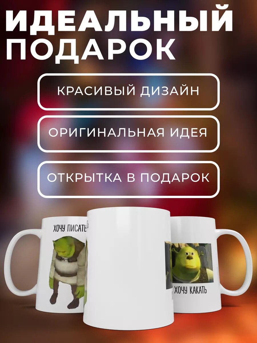Кружка Шрек — фото 1