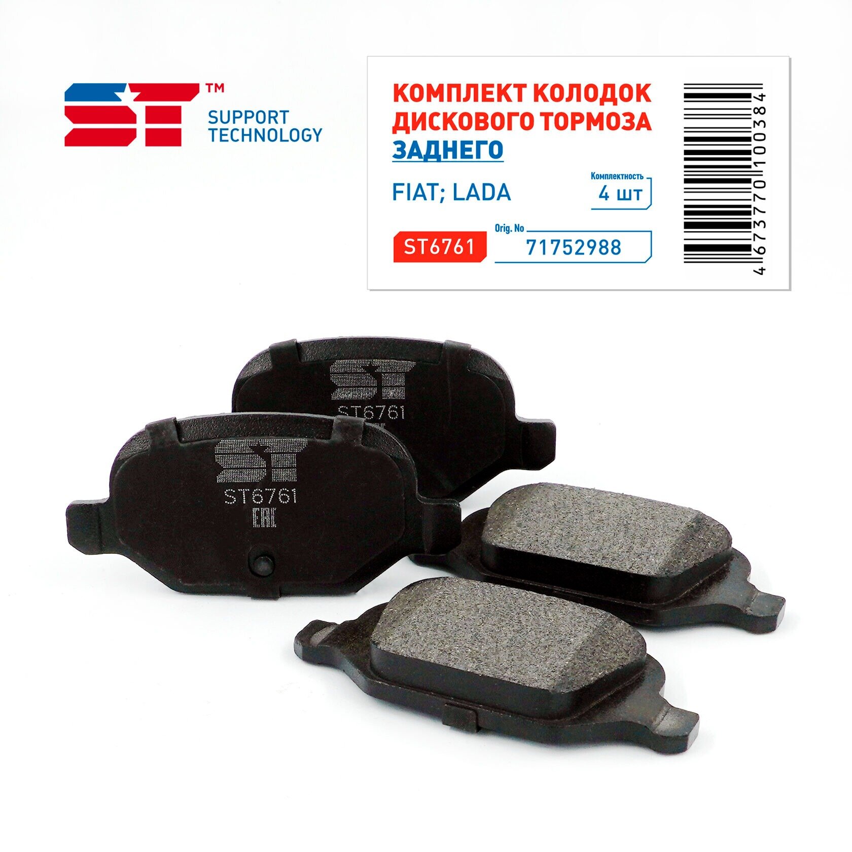 Колодки тормозные для ВАЗ 2192, 2194, 1119, для Lada Vesta/SW/SW Cross задние дисковые тормоза ST