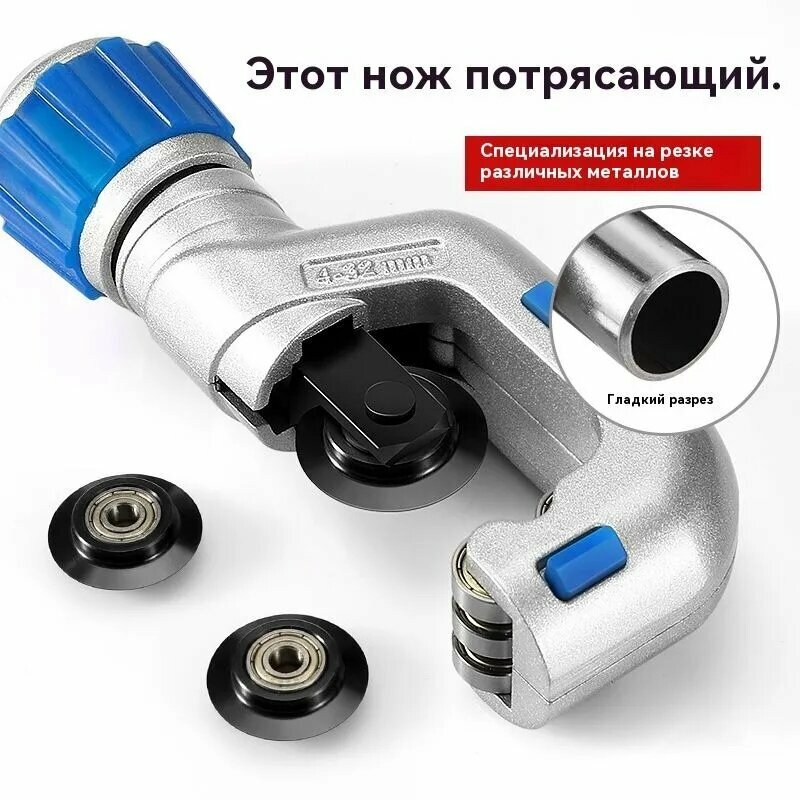Резак для труб / Ручной инструмент для резки меди, стали и других металлов с вращающимся лезвием
