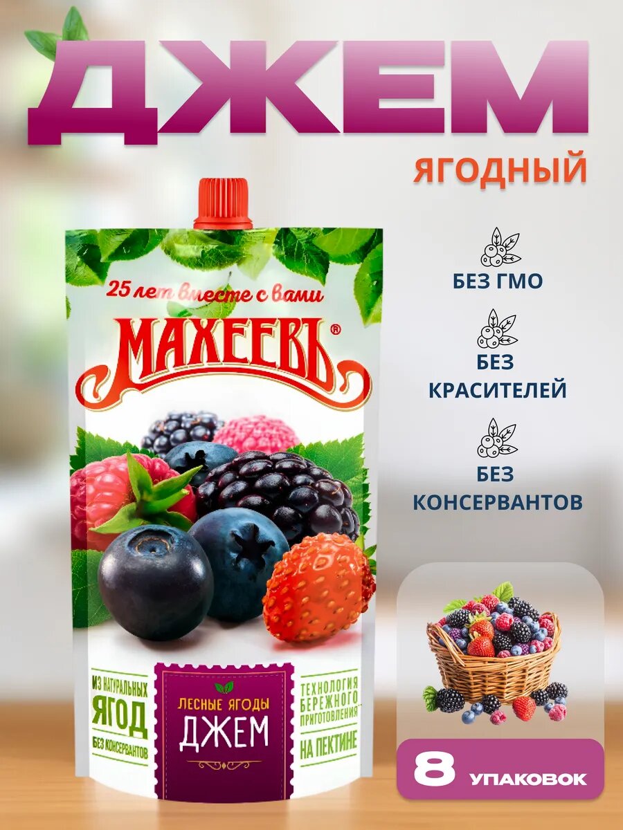 Джем Махеев лесные ягоды 8 штук