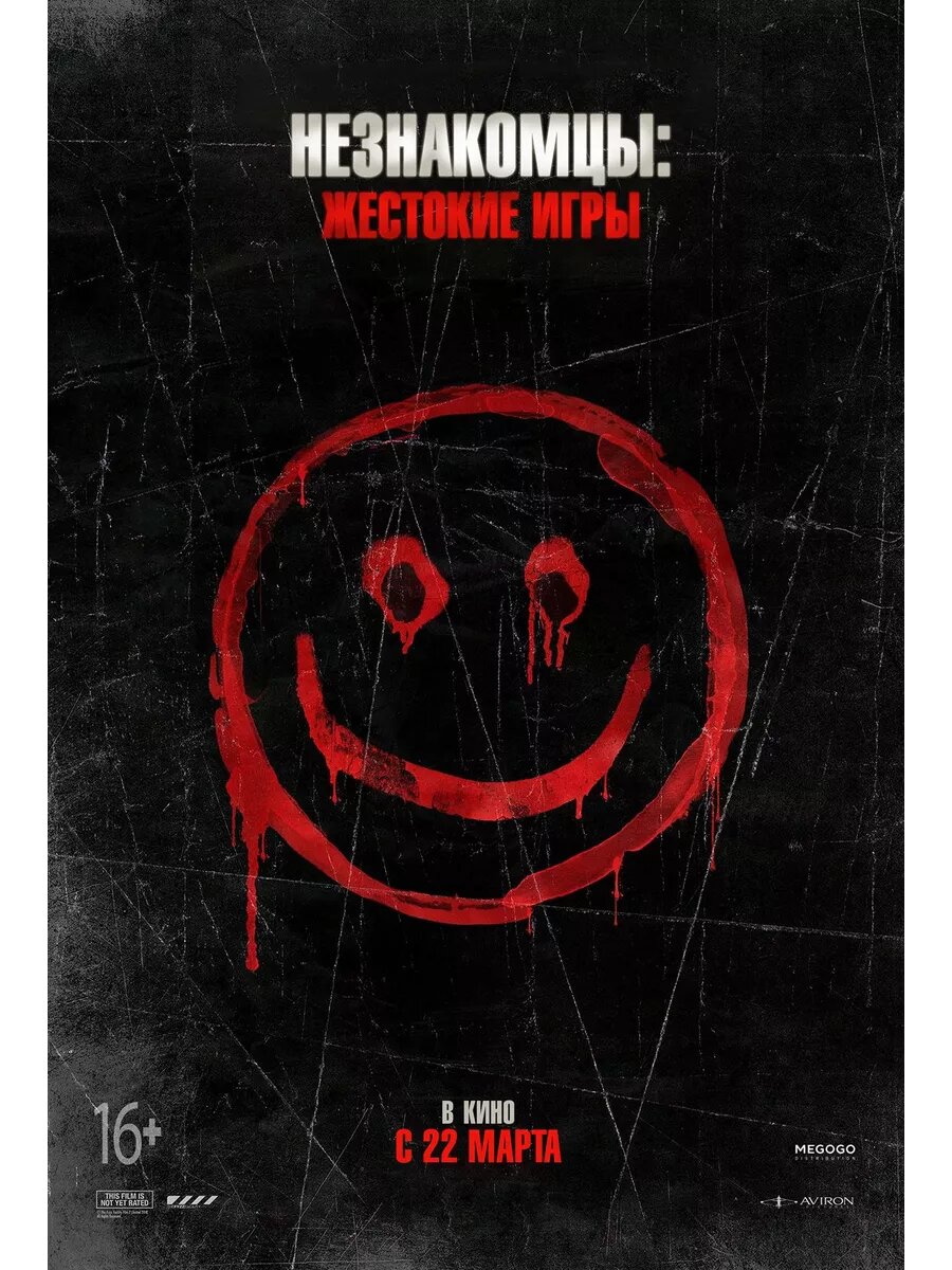 Незнакомцы: Жестокие игры (2018) (DVD-R)