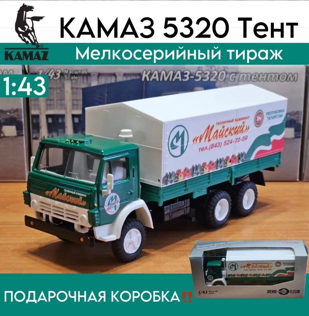 Масштабная модель КАМАЗ 5320 с тентом ТК "Майский" Элекон/1:43/ цвет зелёный/белый