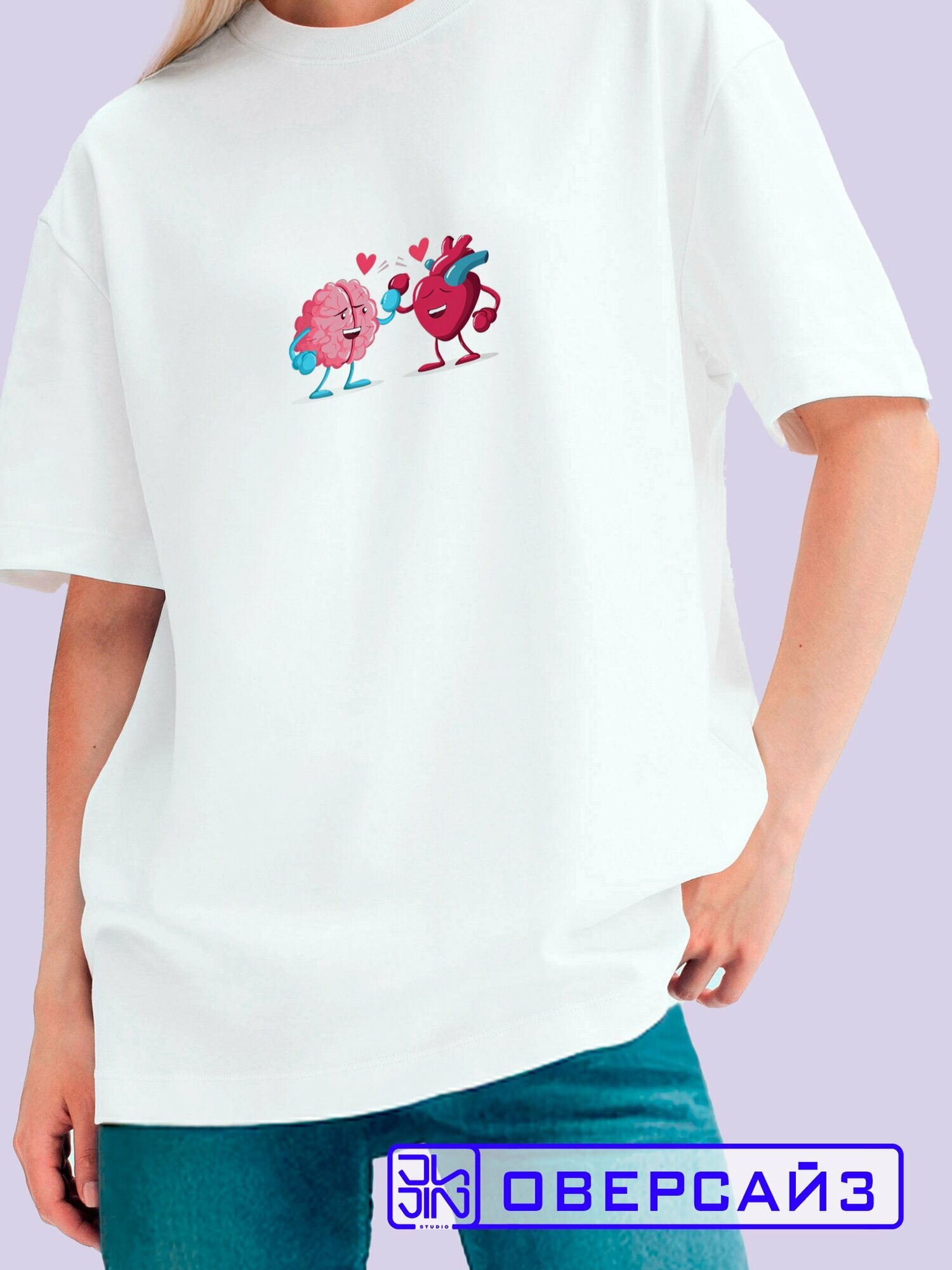 Футболка оверсайз женская с принтом Смешной белый принт с веселым мозгом и сердцем, разноцветными символами любви, белый хлопковый трикотаж с прикольным рисунком на груди