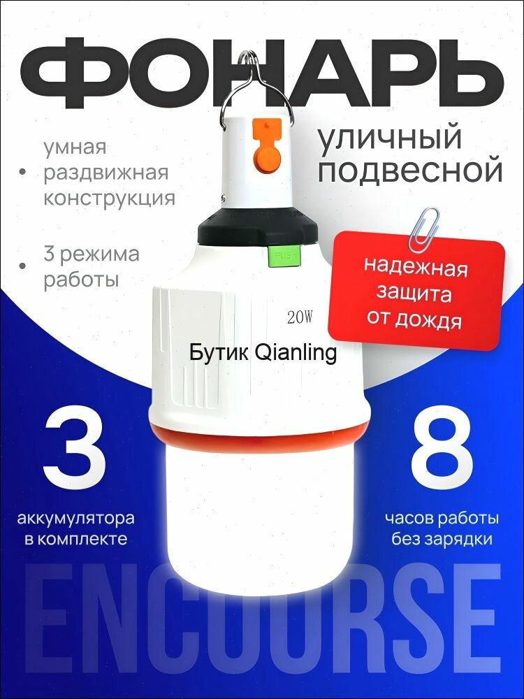 Кемпинговый фонарик Solar LED D7, светодиодный, 3 аккумулятора, 20Вт