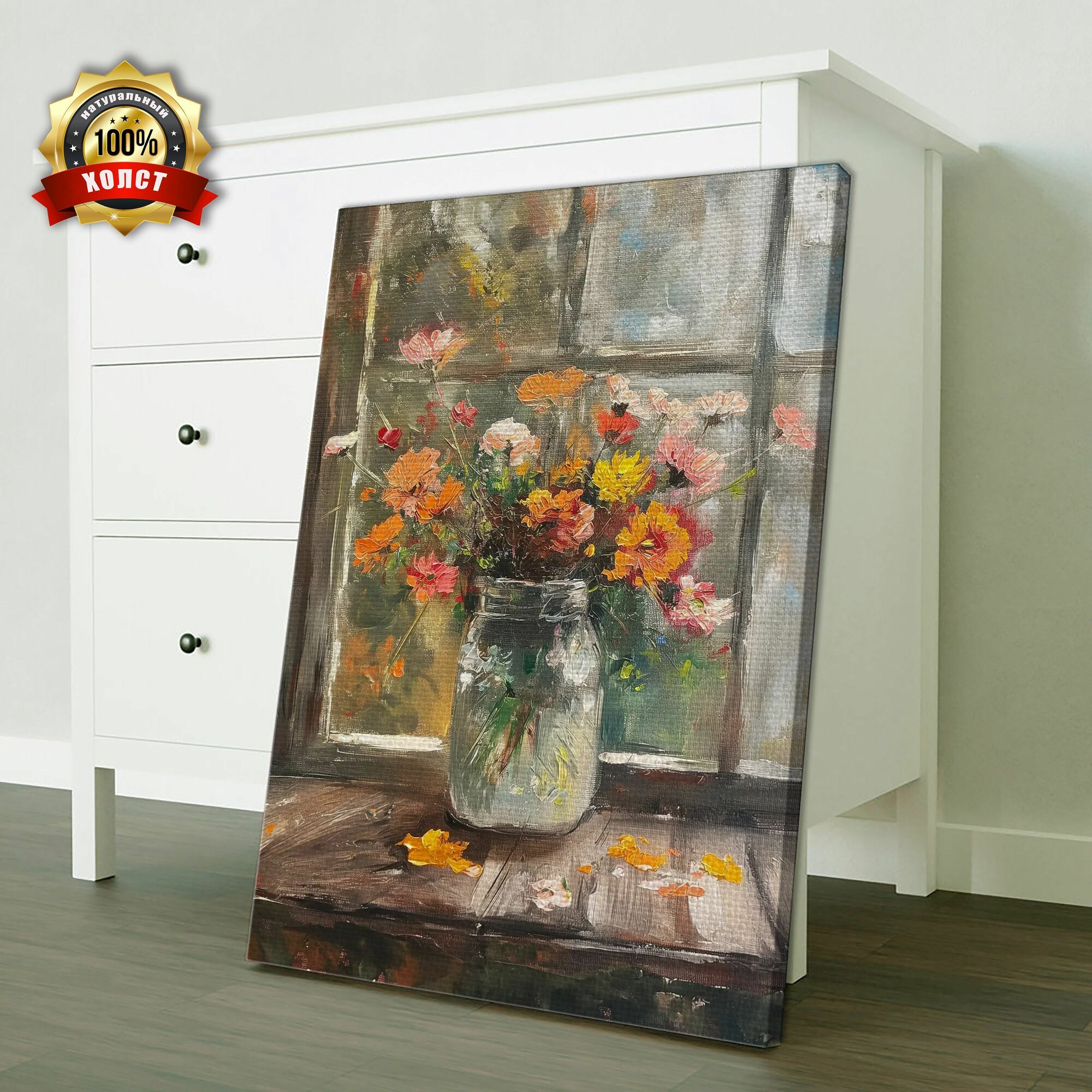 Картина Цветы у окна 40*60