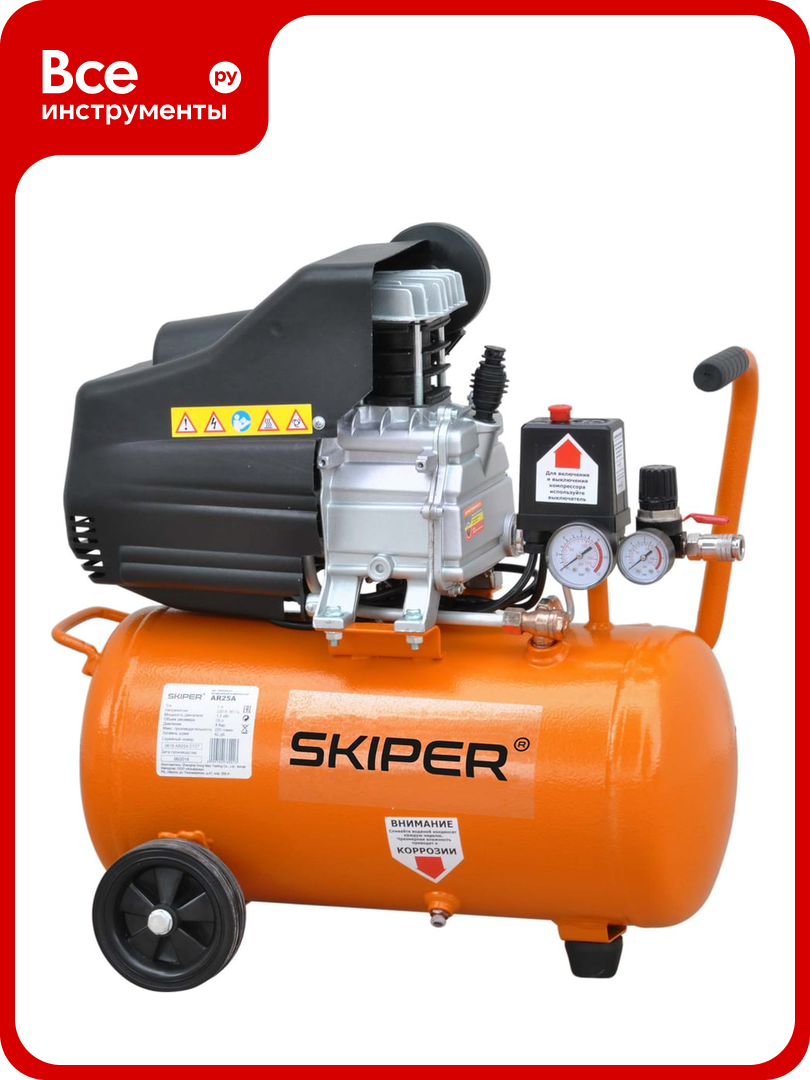 Воздушный компрессор SKIPER AR25A до 235 л/мин, 8 атм, 25 л, 230 В, 1.5 кВт 00-00011082 для бытового применения
