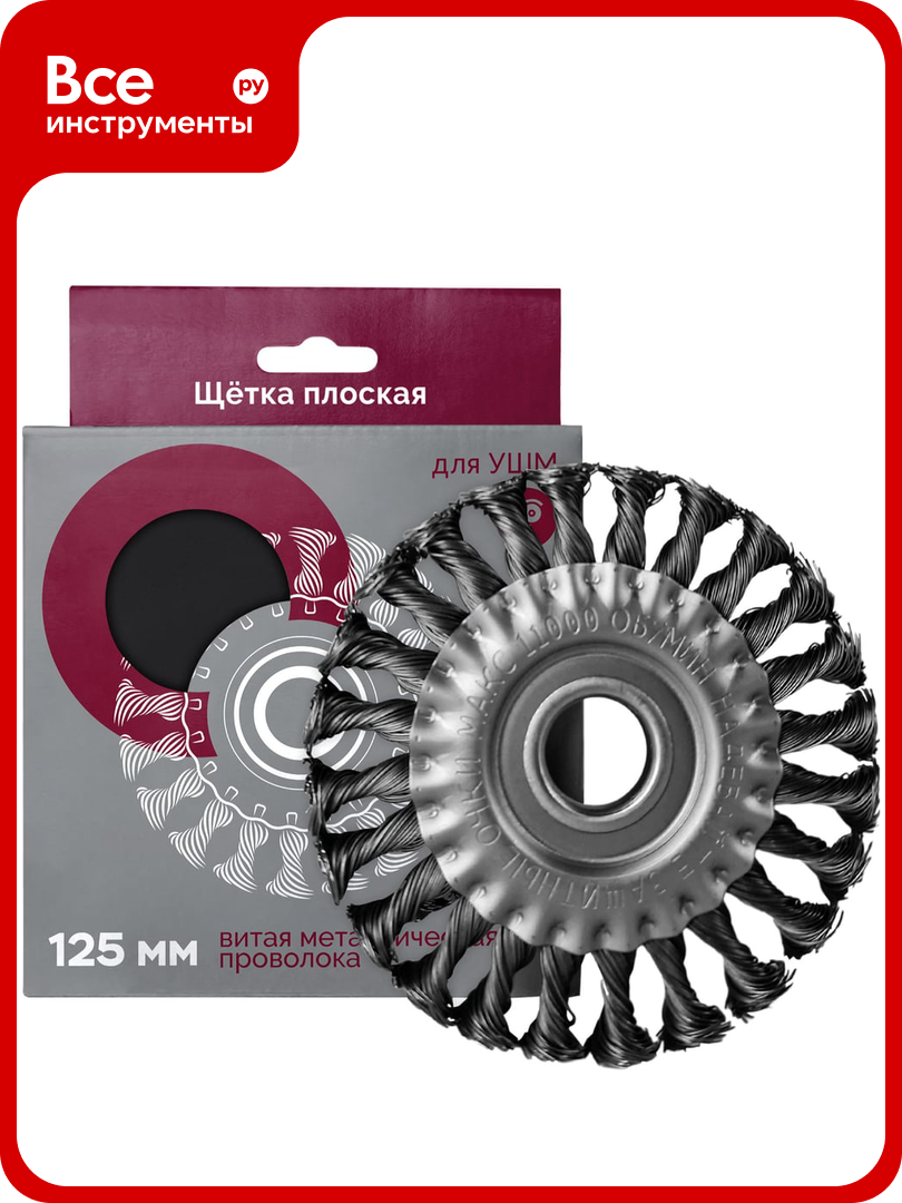 Корщетка дисковая плоская витая металлическая проволока 125x22 мм для УШМ WELDER КРЩ-Д