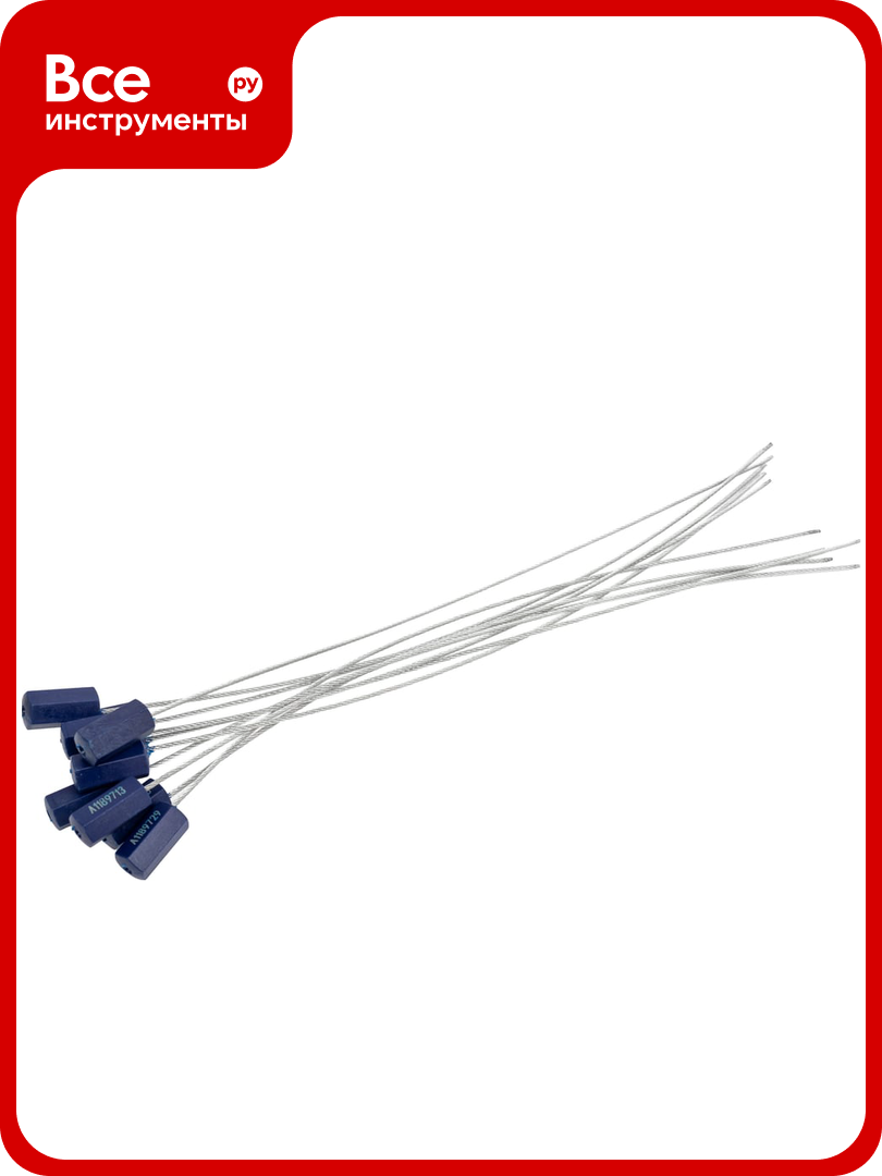 Тросовая пломба Пломба. Ру d1,8 мм, L300 мм. цвет синяя 10 шт. призма 1006023, 2 мм