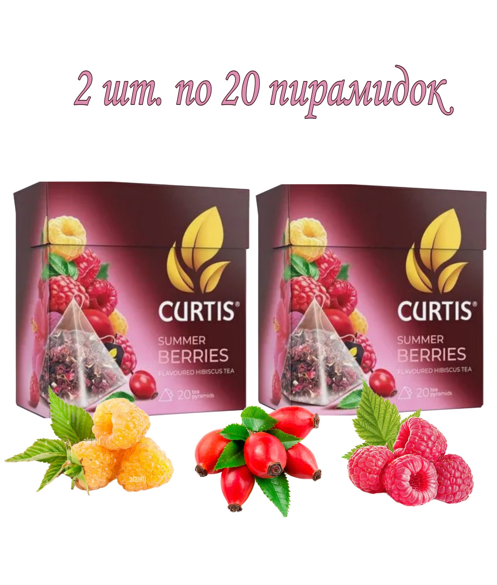 Чай Curtis Summer Berries 2 шт. по 20 пирамидок.
