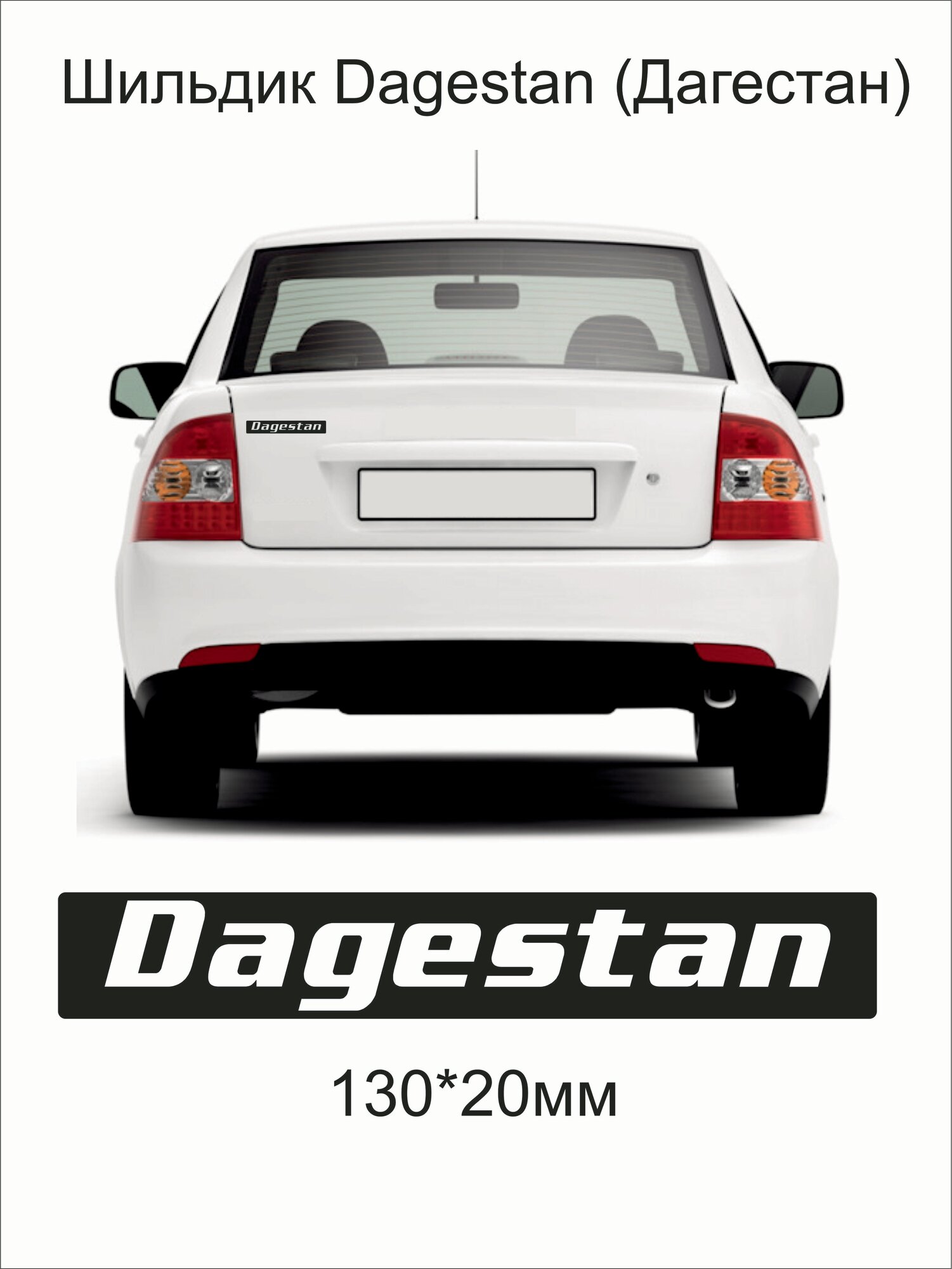 Шильдик Dagestan (Дагестан, акрил)