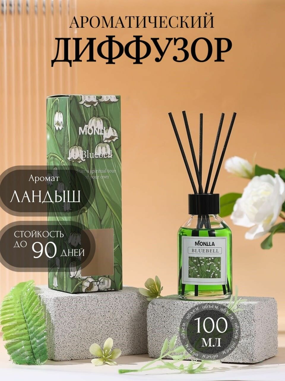 Ароматический диффузор Bluebell Monilla 100мл