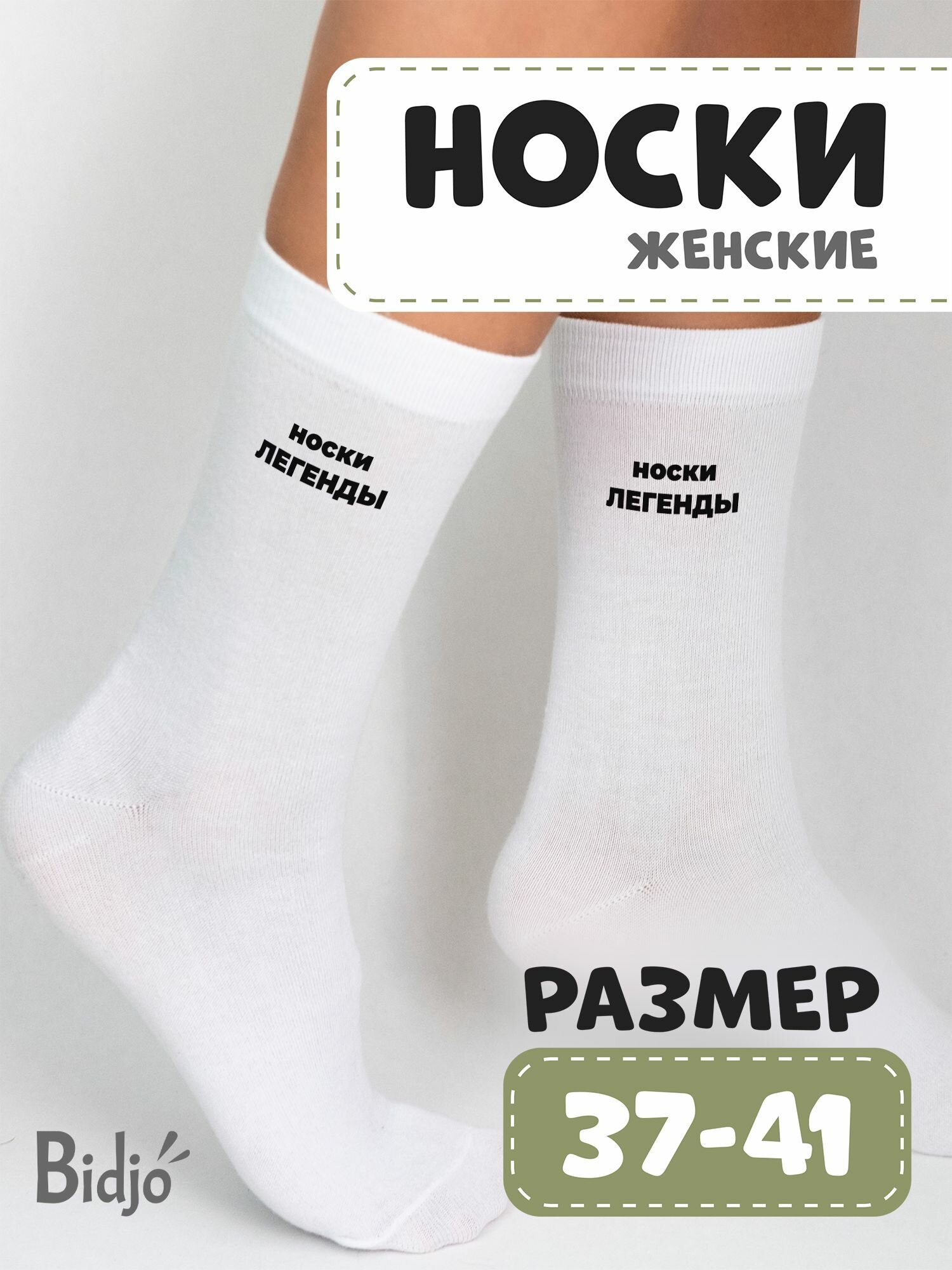 Носки