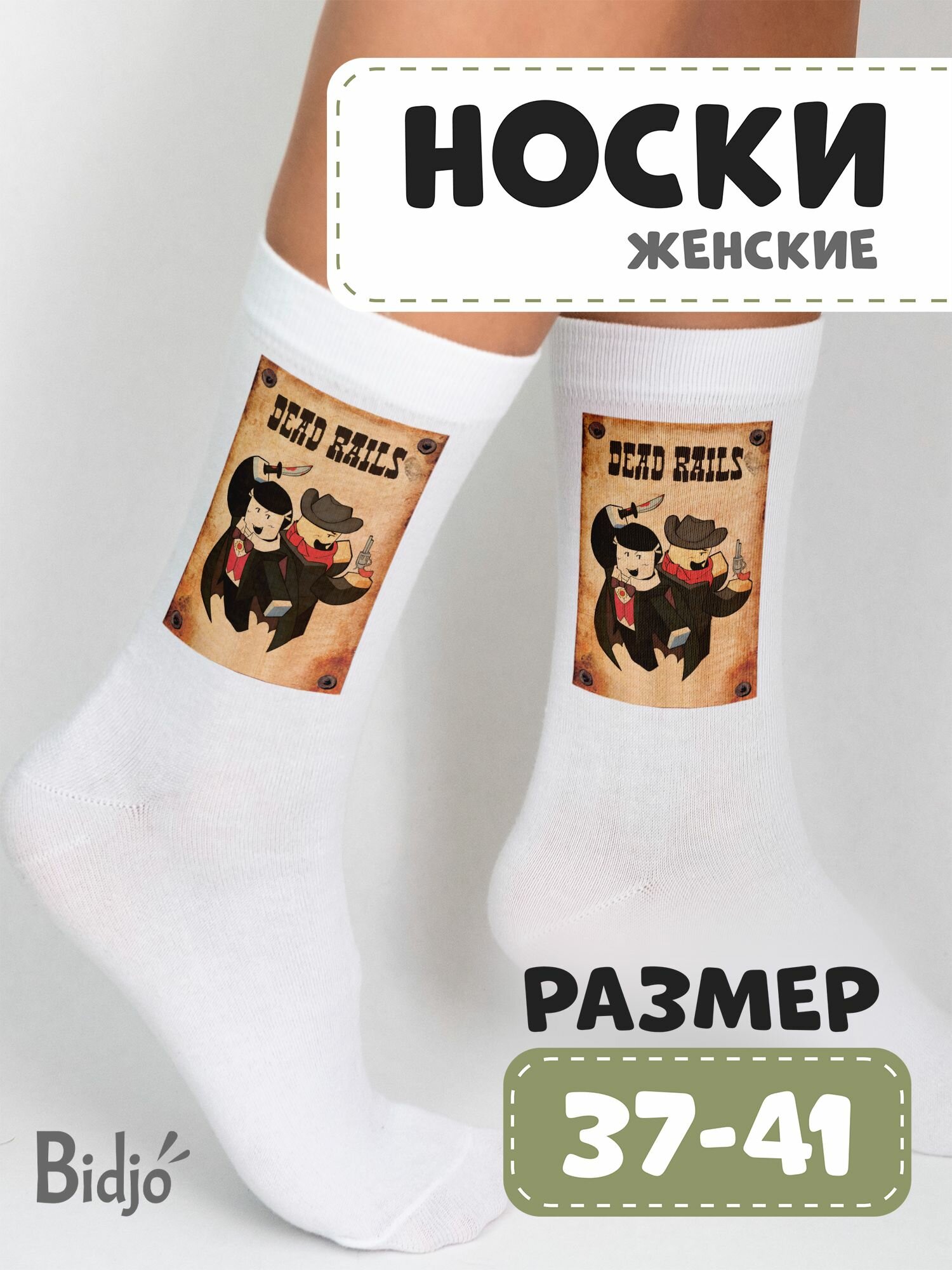 Носки