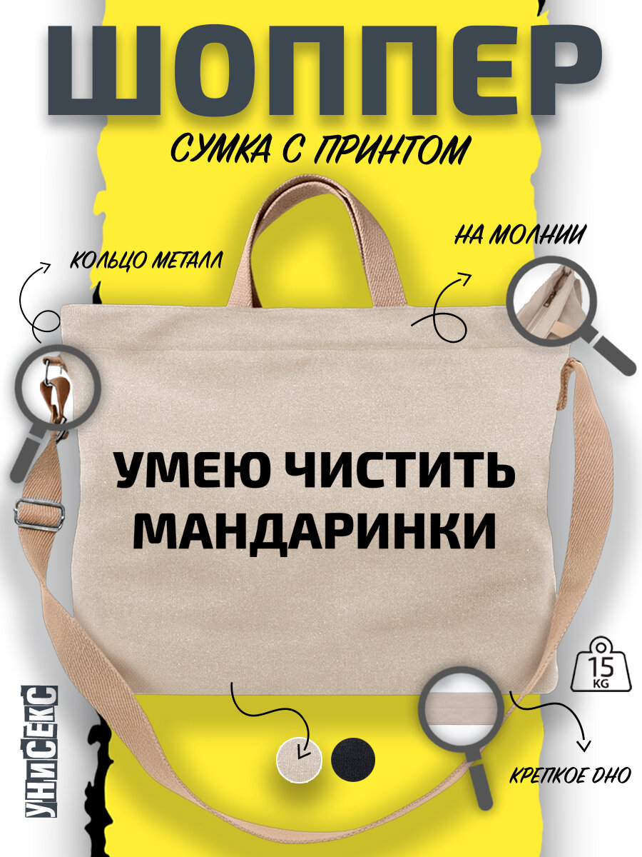 Сумка  шоппер y2k через плечо прикол мандаринки