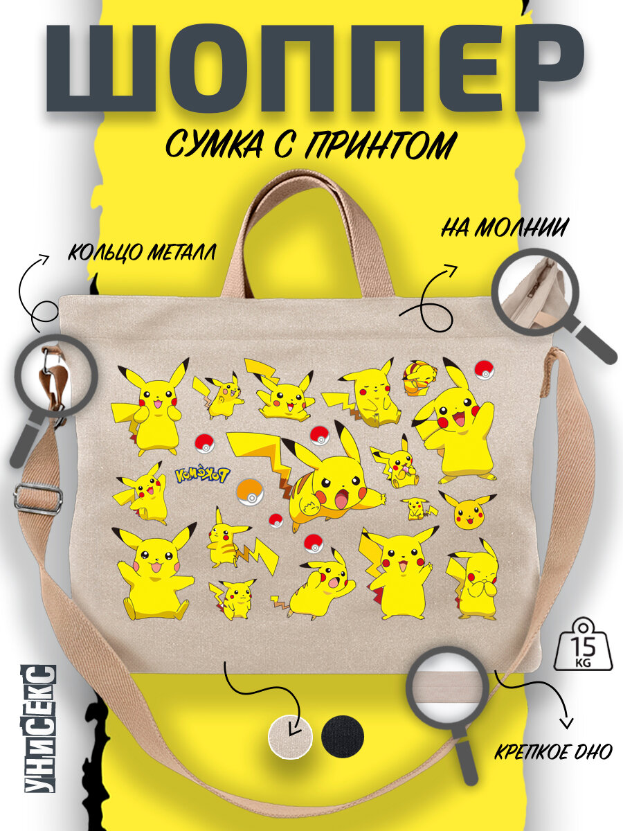 Сумка  шоппер y2k через плечо пикачу стикеры