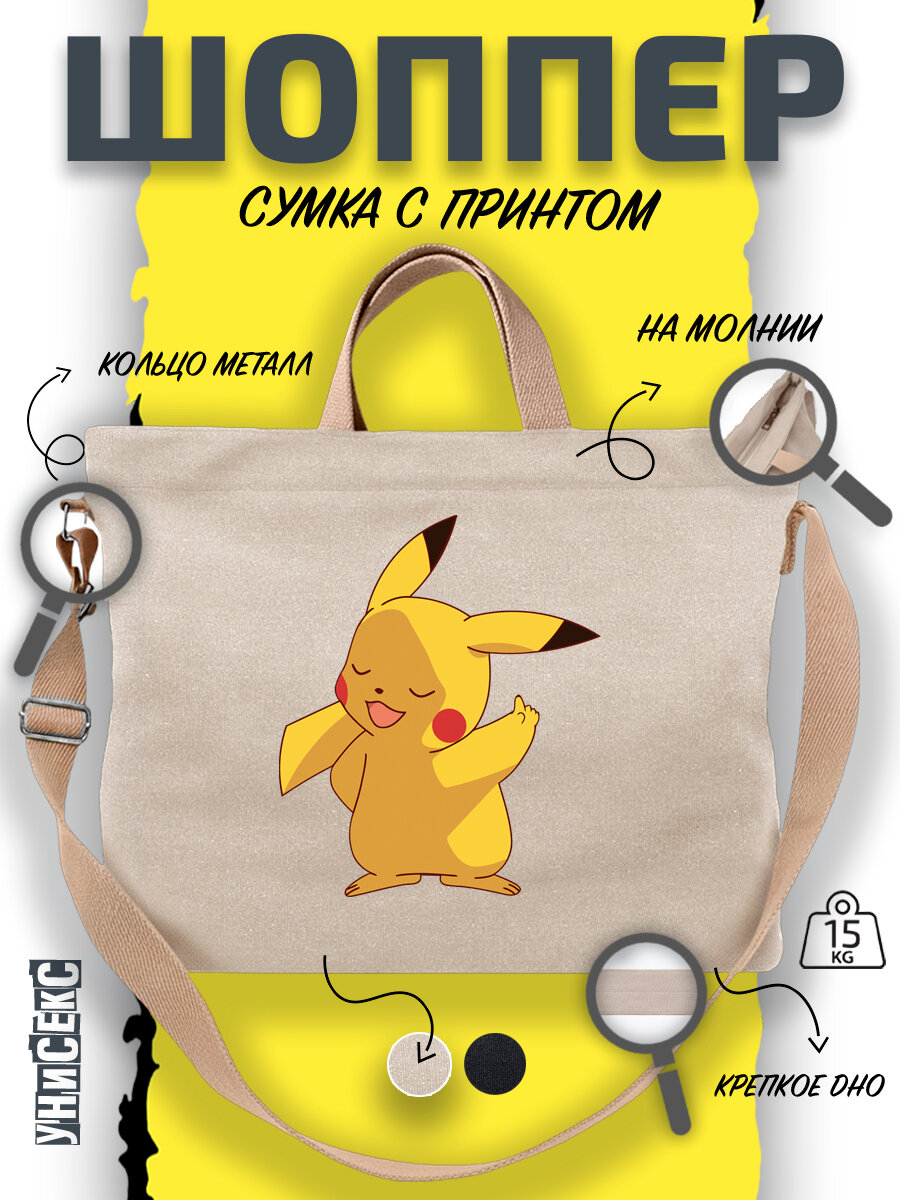 Сумка  шоппер y2k через плечо пикачу