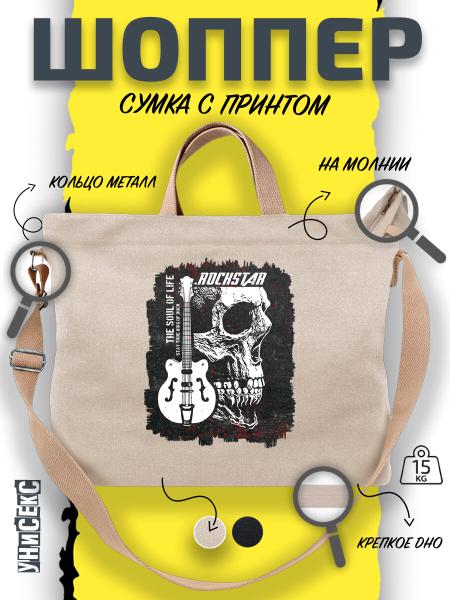 Сумка  шоппер y2k через плечо рок звезда
