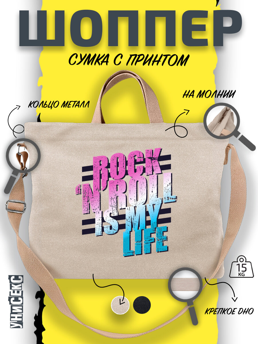 Сумка  шоппер y2k через плечо с надписью рок ролл жизнь