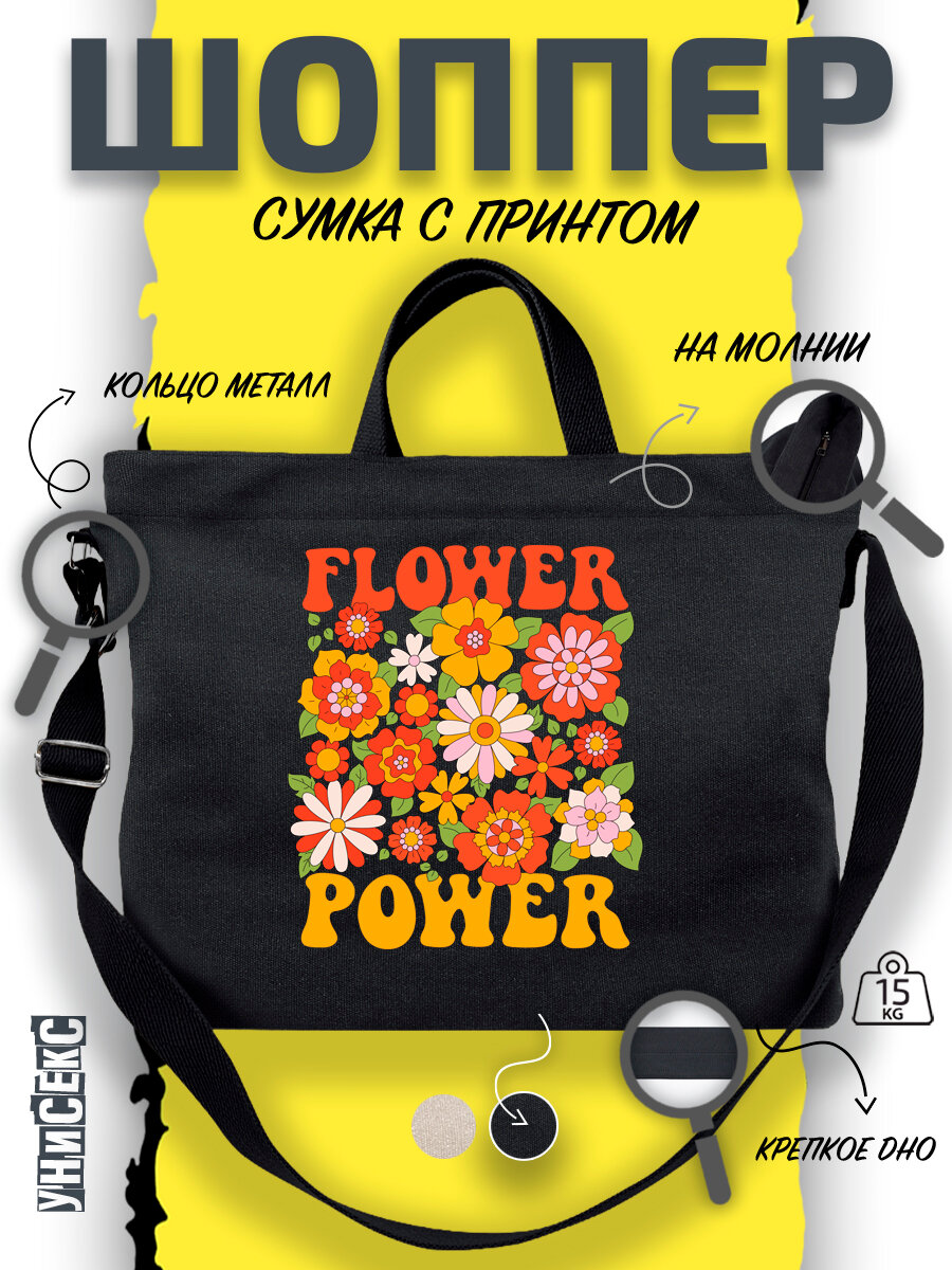 Сумка  шоппер y2k через плечо цветы flower power