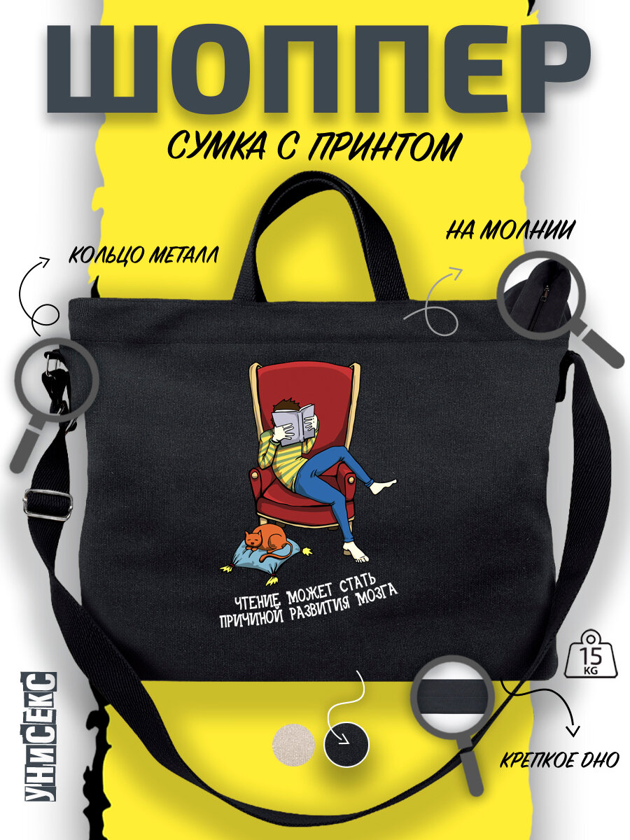Сумка  шоппер y2k через плечо мужчина читает