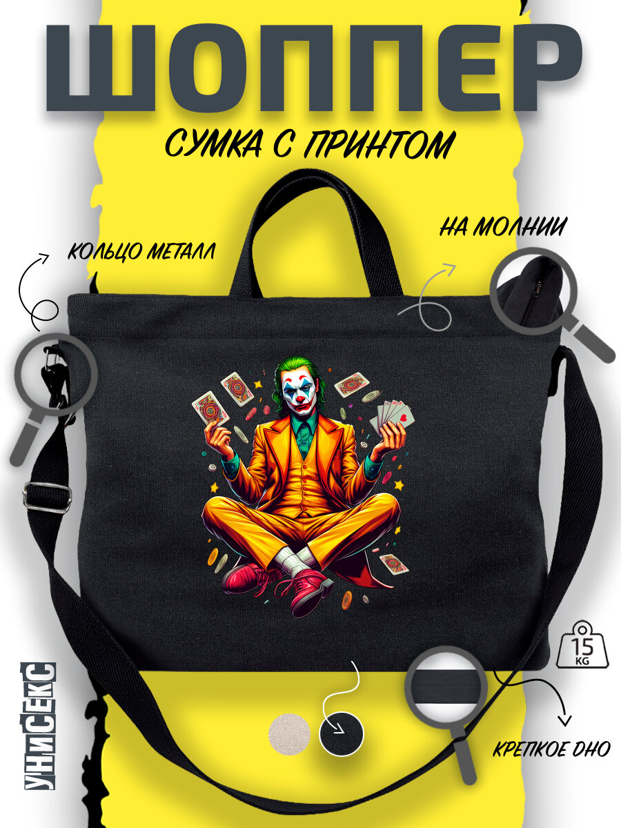 Сумка  шоппер y2k через плечо Джокер Joker