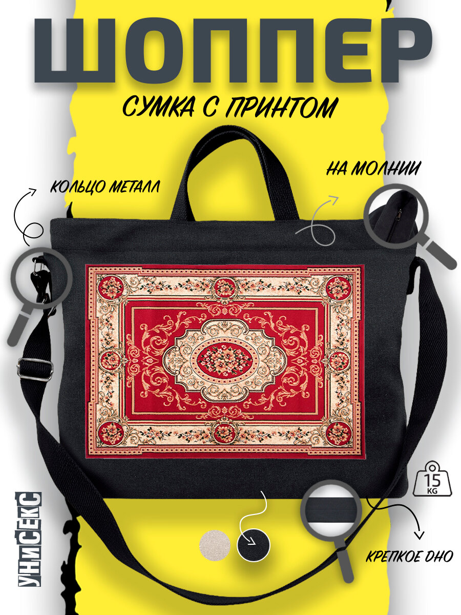 Сумка  шоппер y2k через плечо ковёр