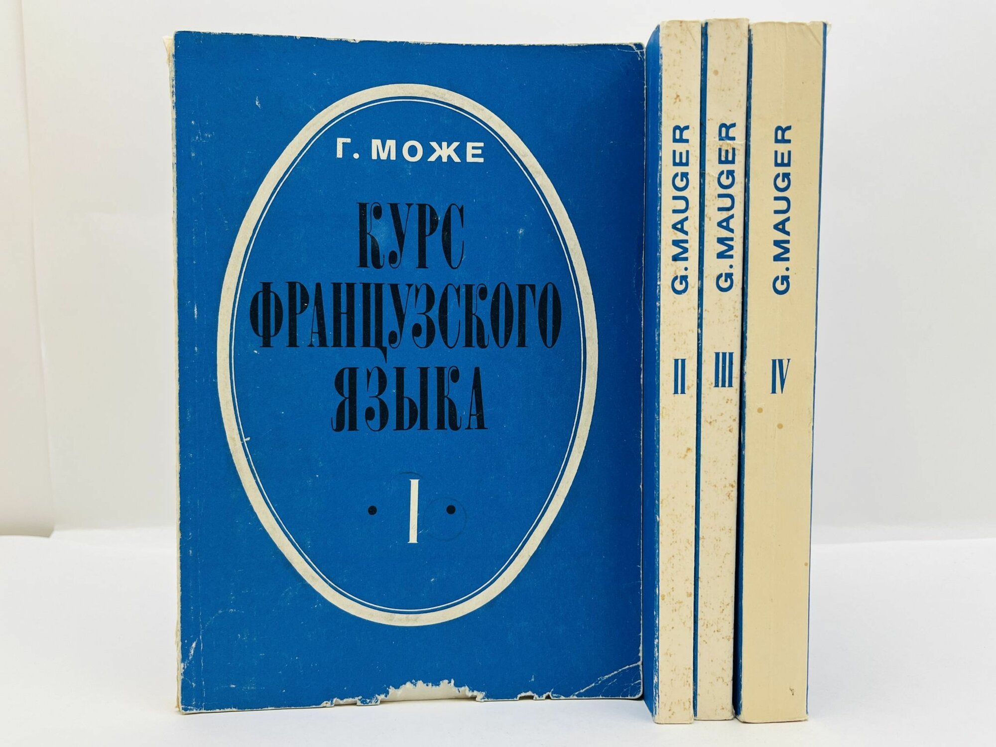Курс французского языка (Langue et civilisation franсaises). В четырех книгах. Все 4 книги. Комплект