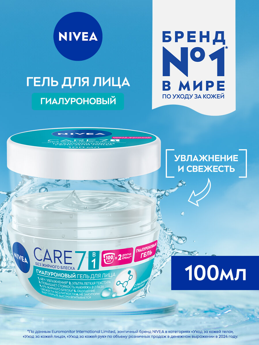 Увлажняющий гиалуроновый гель для лица NIVEA Care, 100 мл.