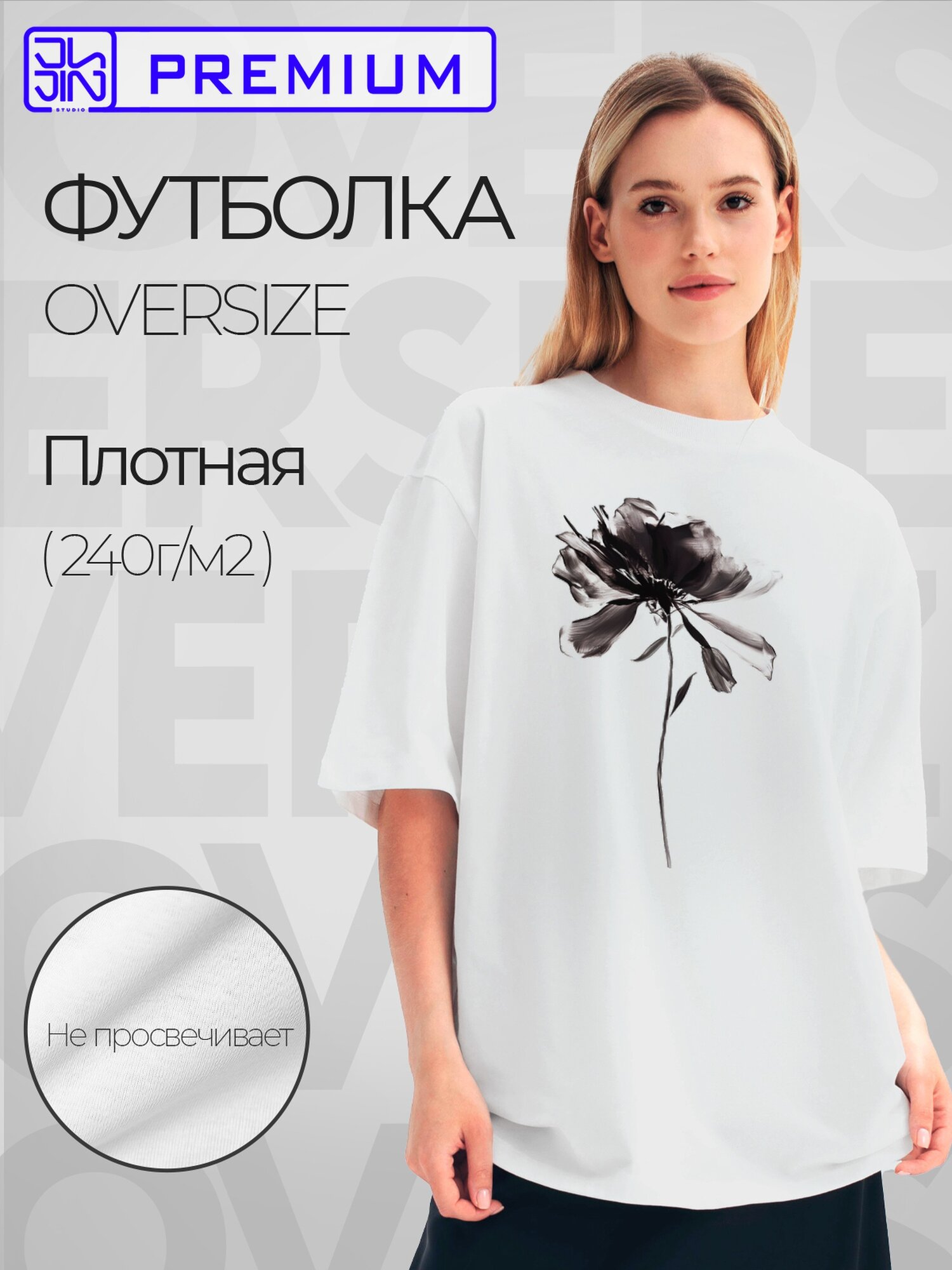 Футболка женская белая оверсайз из премиального мягкого плотного хлопка с прикольным рисунком Черно-белая минималистичная композиция с маками, монохромный цветочный принт цветок