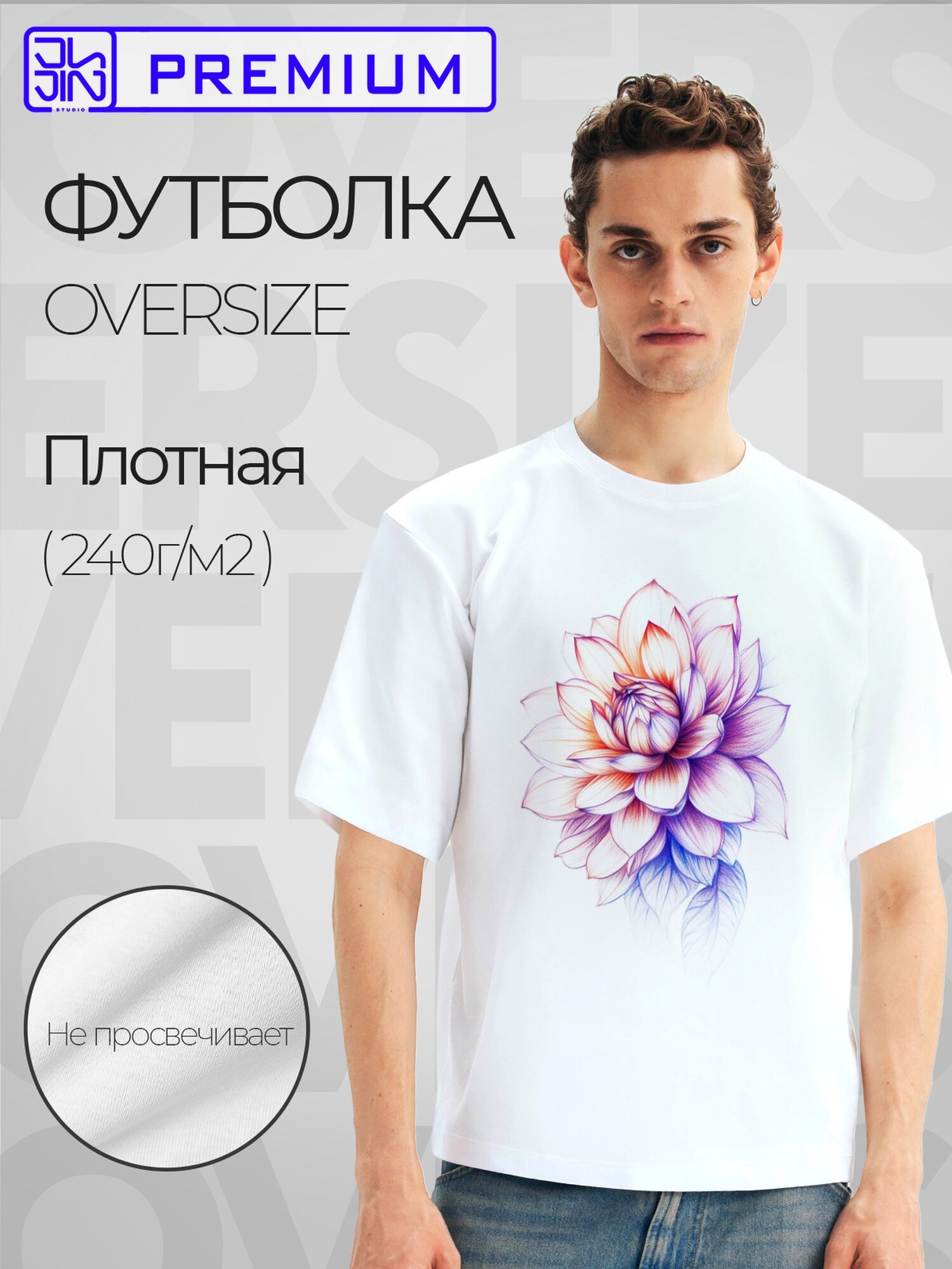Футболка мужская белая оверсайз из премиального мягкого плотного хлопка с прикольным рисунком Белый лотос с разноцветными лепестками, нежный цветочный рисунок цветка