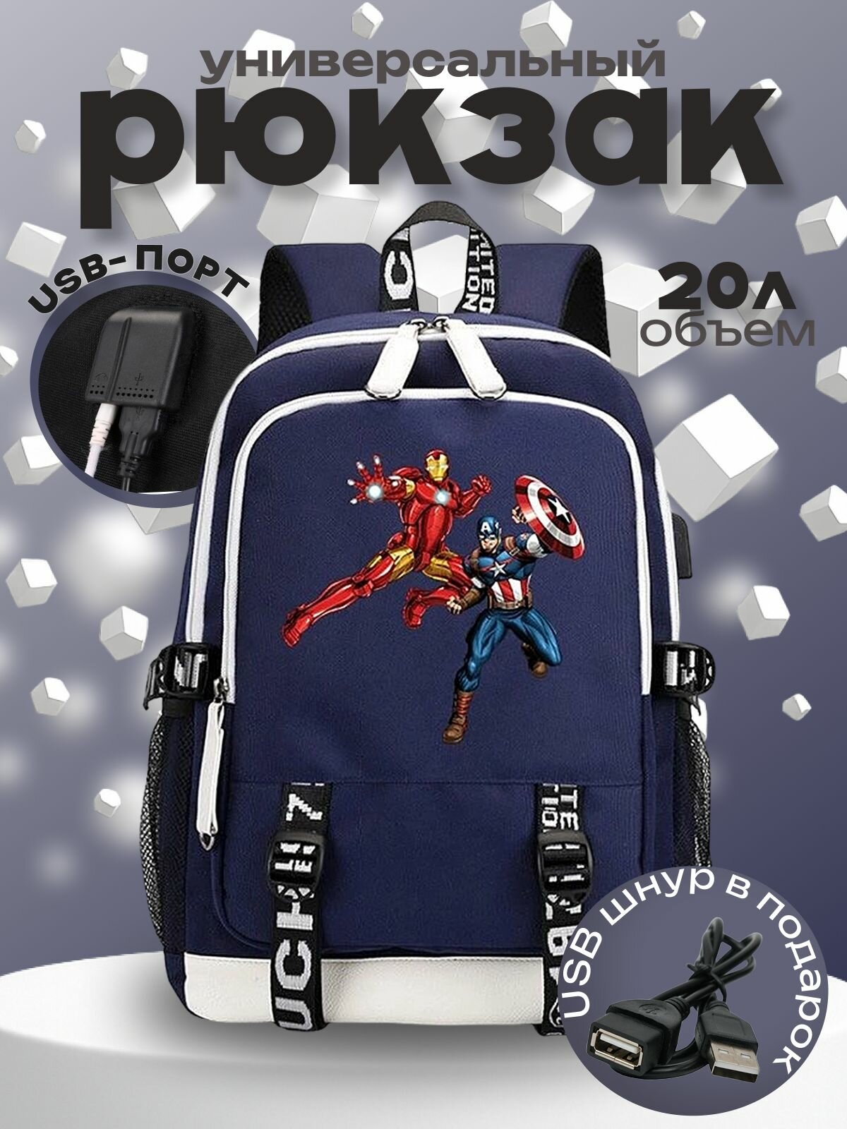 Рюкзак Железный человек и Капитан Америка (Avengers) синий с USB-портом №7