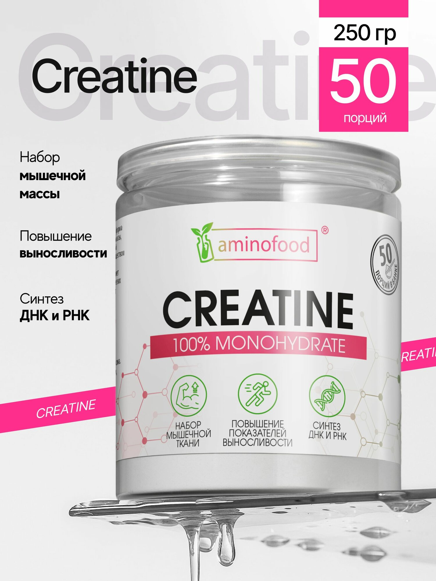 Креатин Моногидрат 250 гр. Creatine Monohydrate, порошок / спортивное питание для набора массы и роста / без вкуса