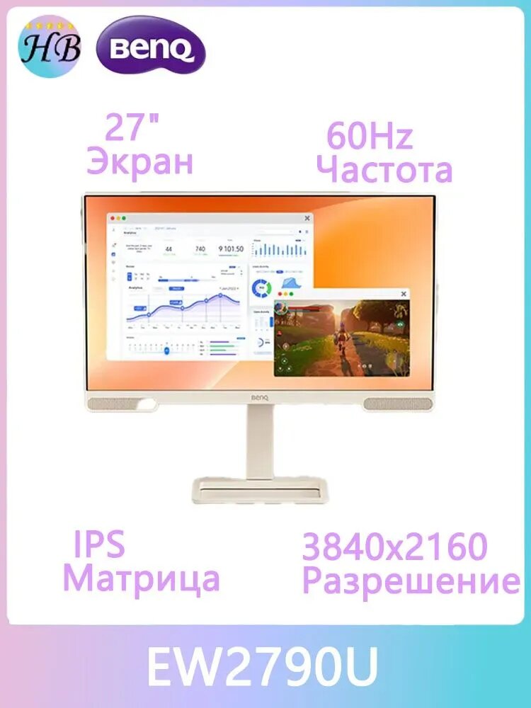 BenQ 27" Монитор EW2790U, белый