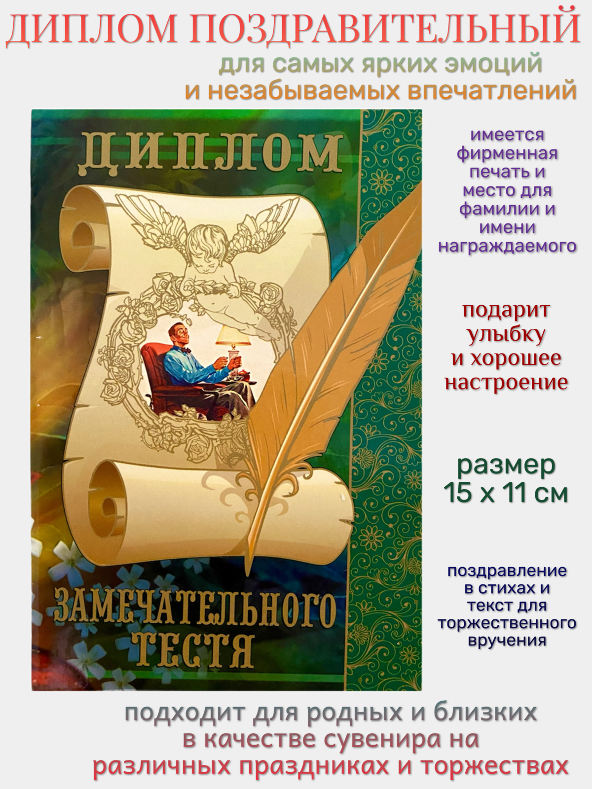 Подарочный шуточный диплом "Замечательного тестя", картон, А6