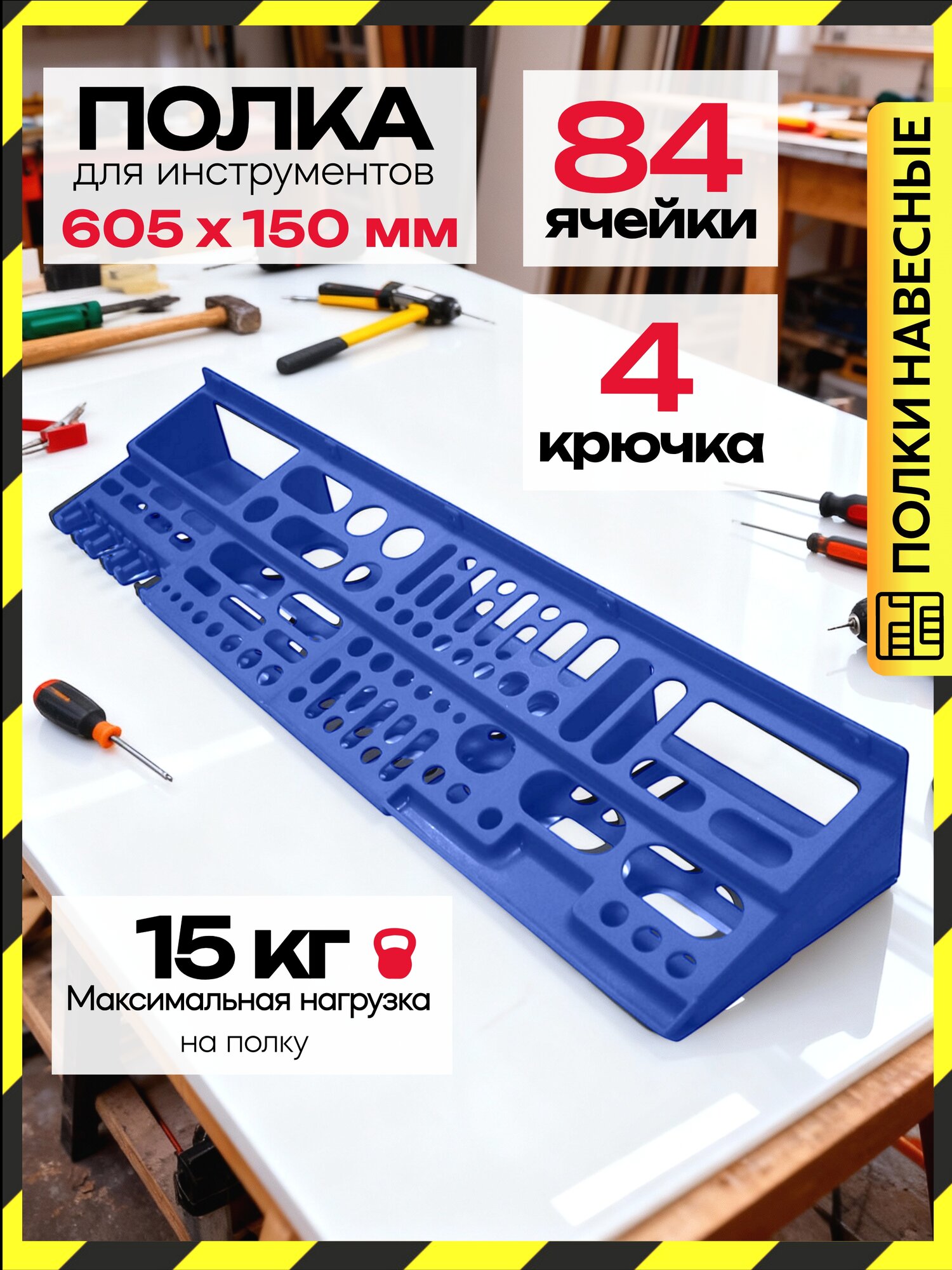 Органайзер "Дельта" перфорированный, синий, пластик, крепление на саморезы, 60x15 см