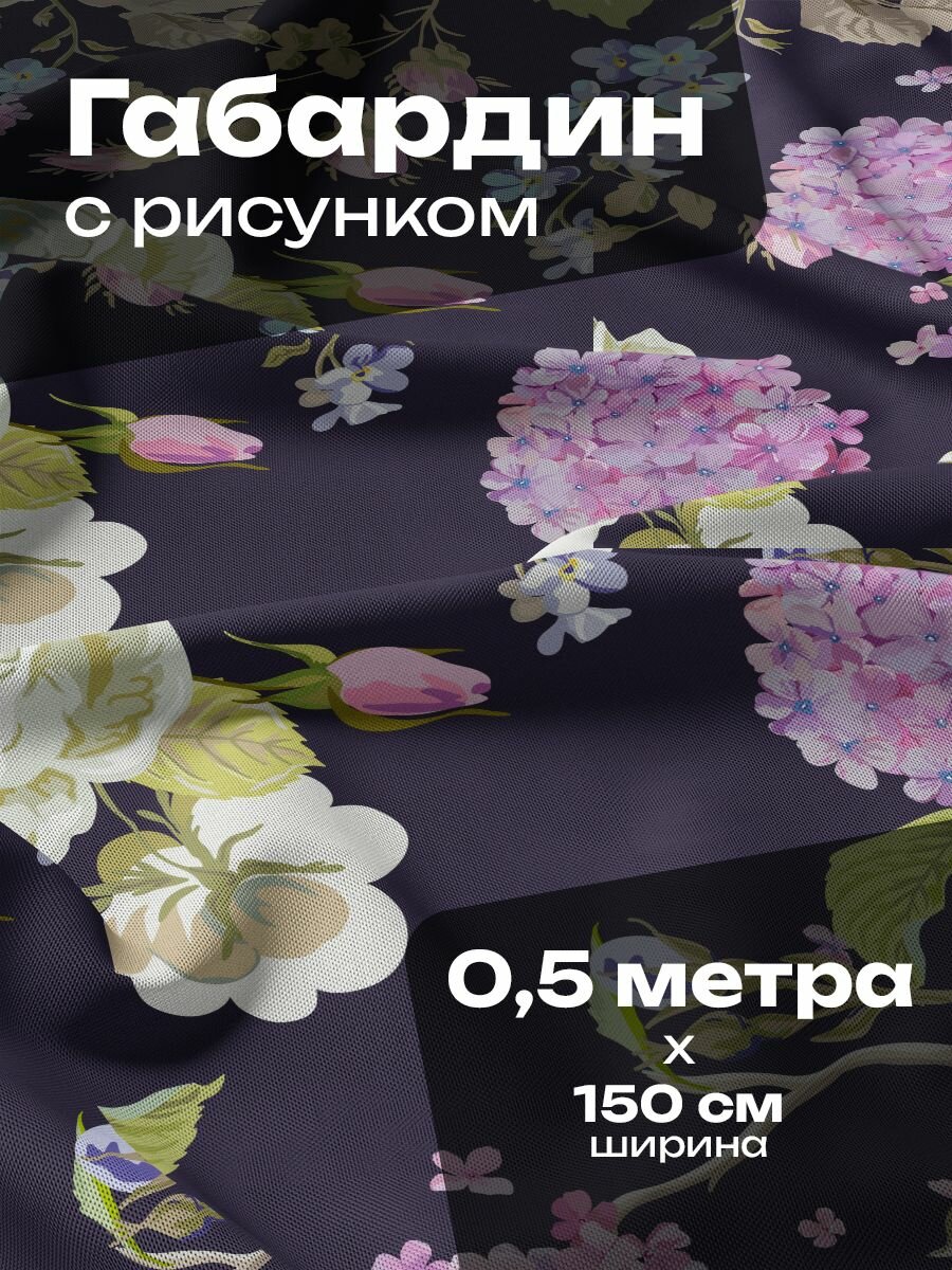 Ткань для шитья и рукоделия Габардин / 0.5 метра