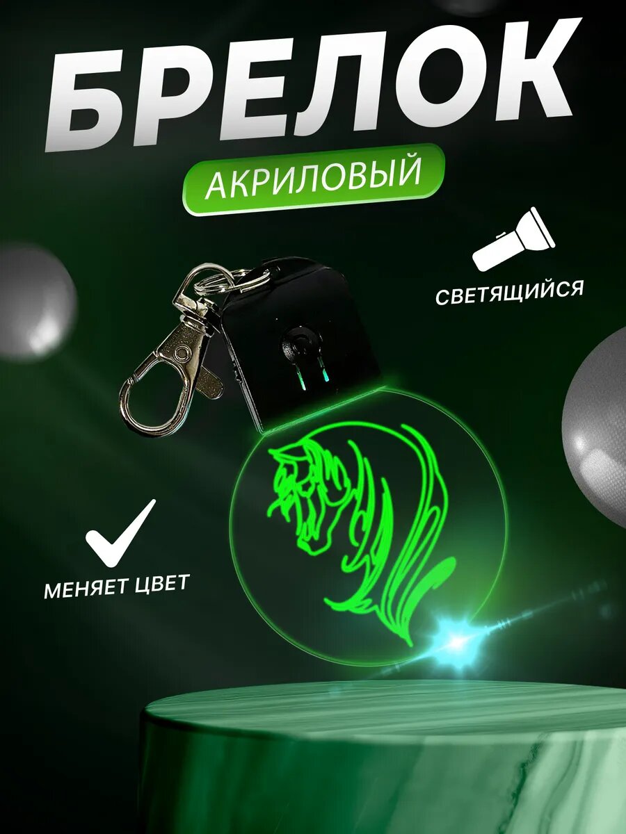 Брелок