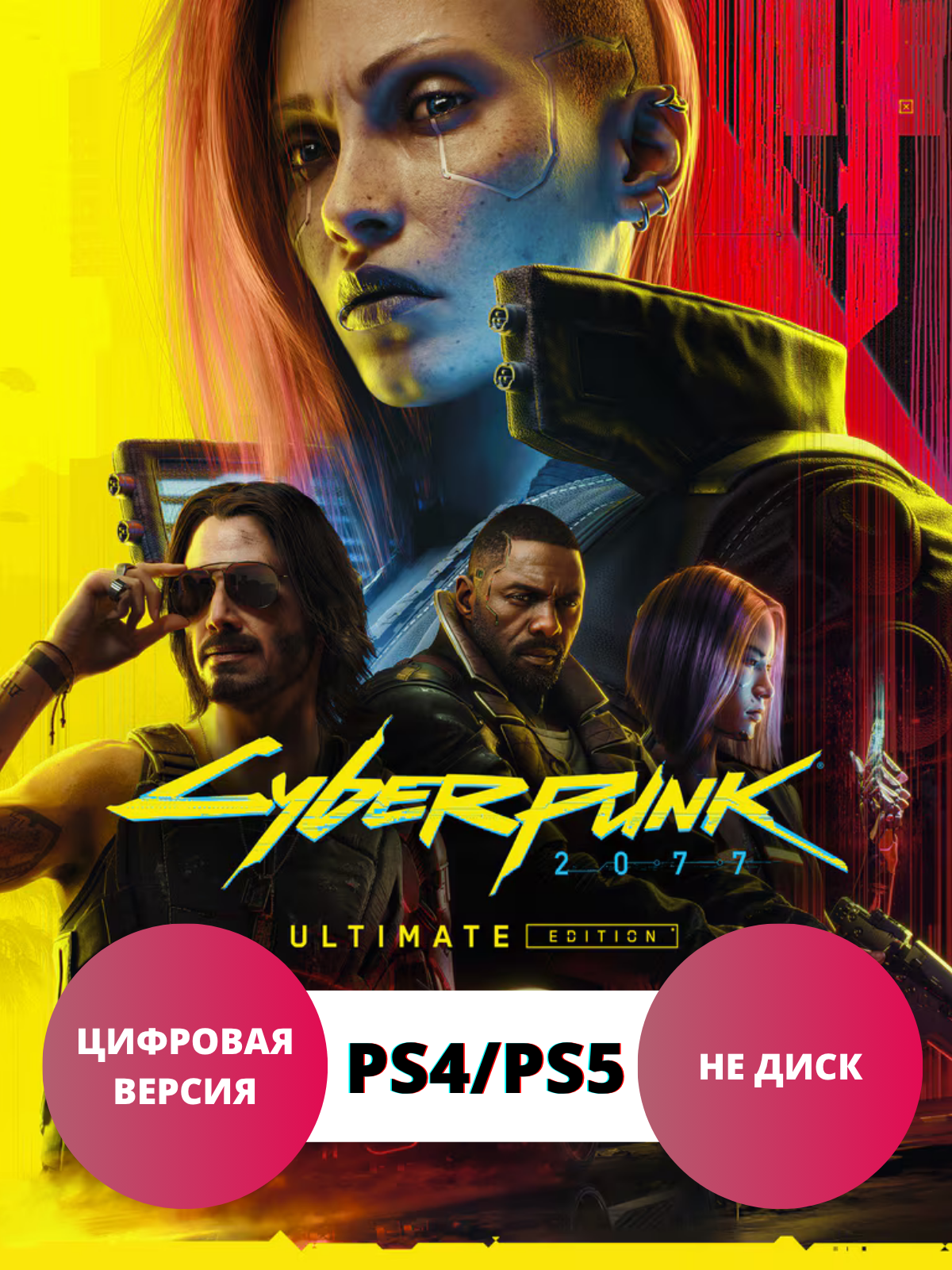 Игра Cyberpunk Ultimate Edition на PS4 & PS5