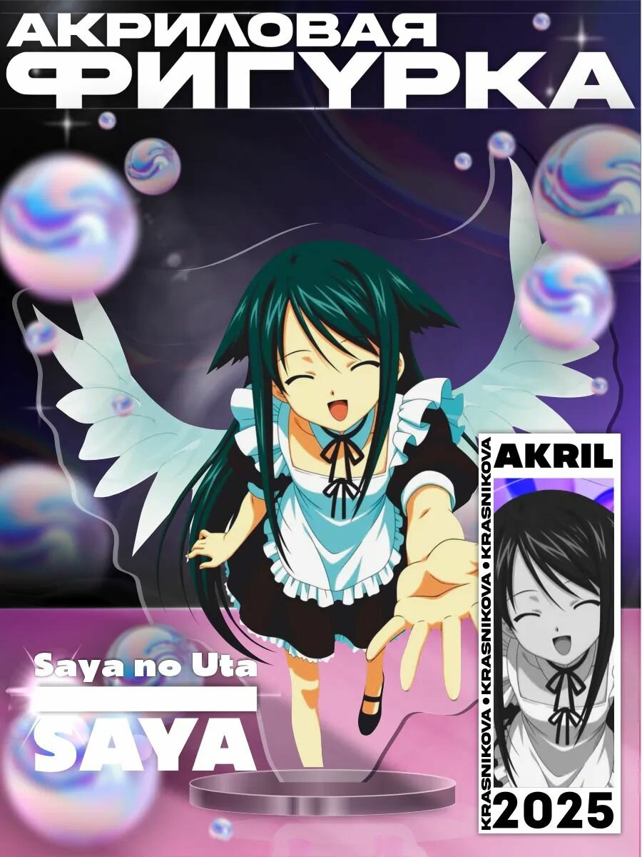 Акриловая фигурка Песнь Саи новелла Saya no Uta