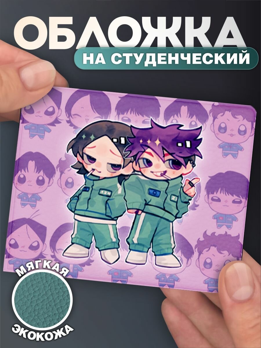 Обложка для студенческого билета