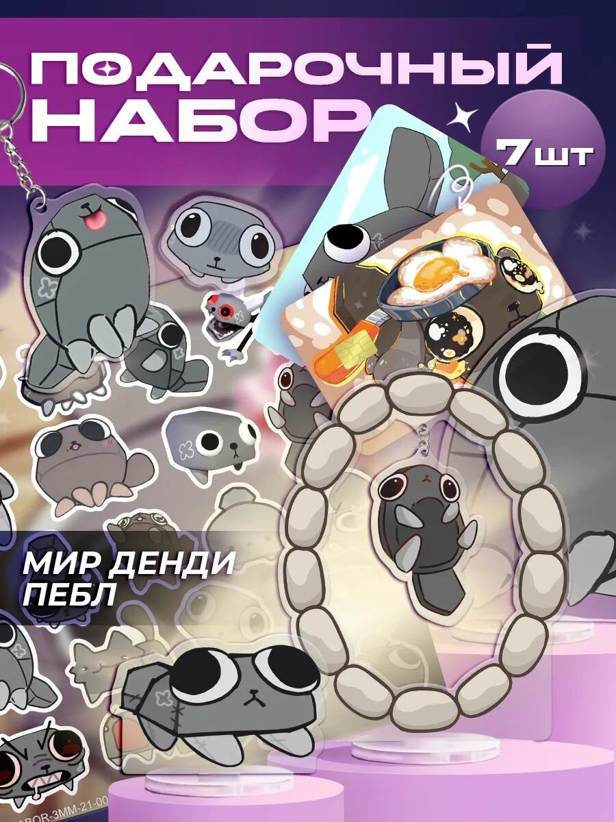 Подарочный набор Мир Денди roblox Пеббл, подарок на день рождение